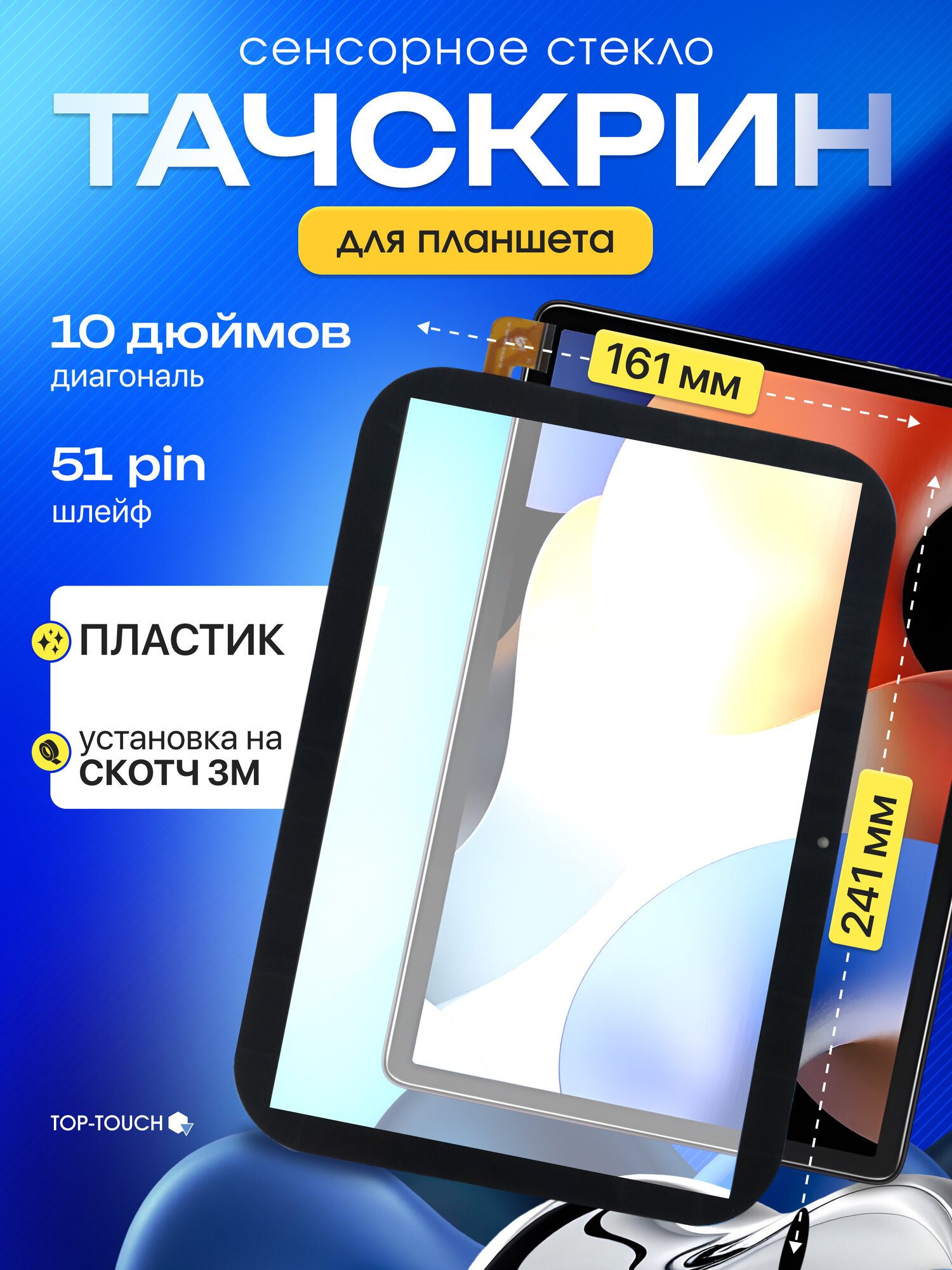 Тачскрин (сенсорное стекло) для XC-PG1010-600-FPC-A0