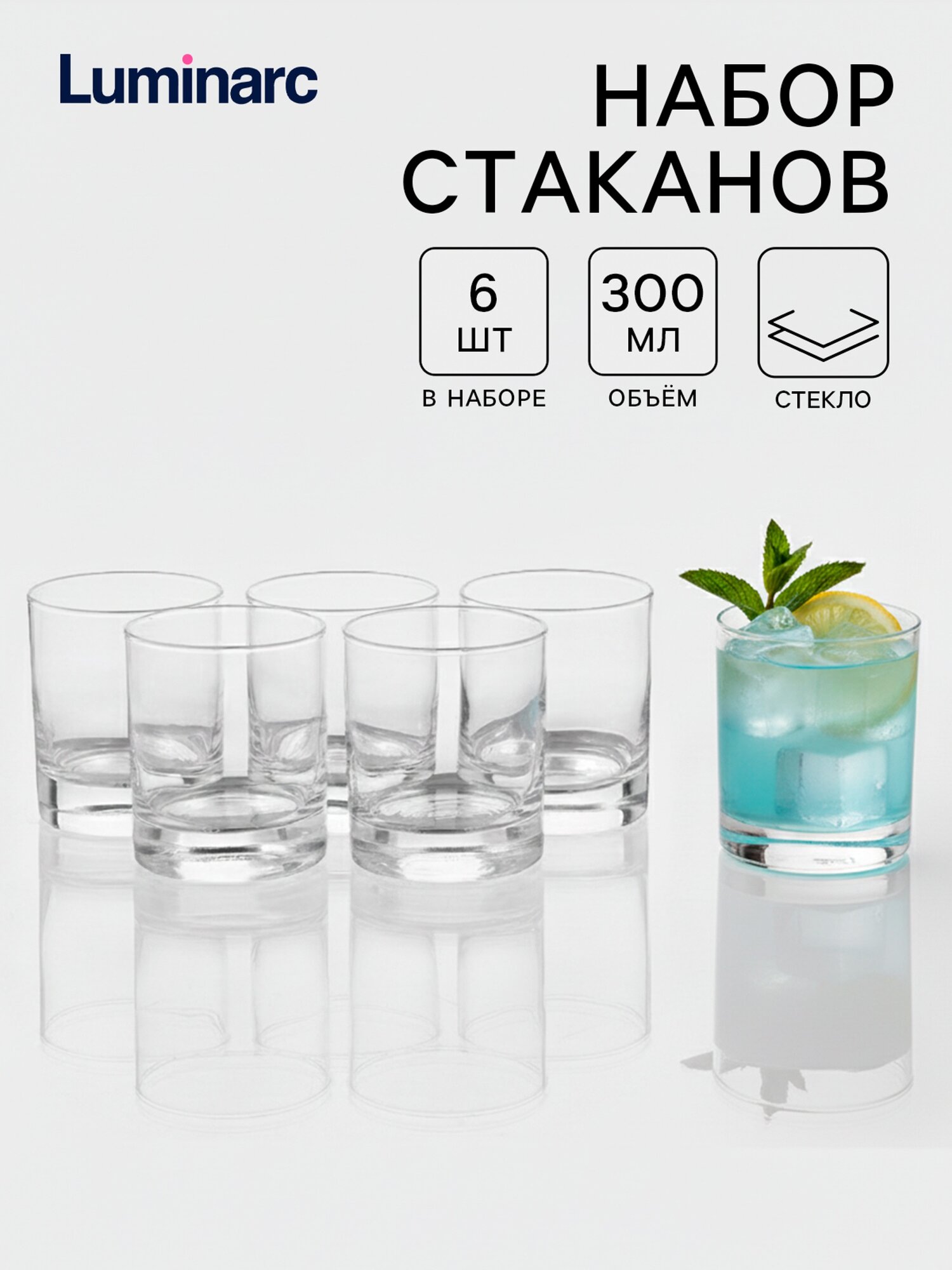 Набор стаканов Luminarc Island, низкие, 300 мл, 6 шт, прозрачный