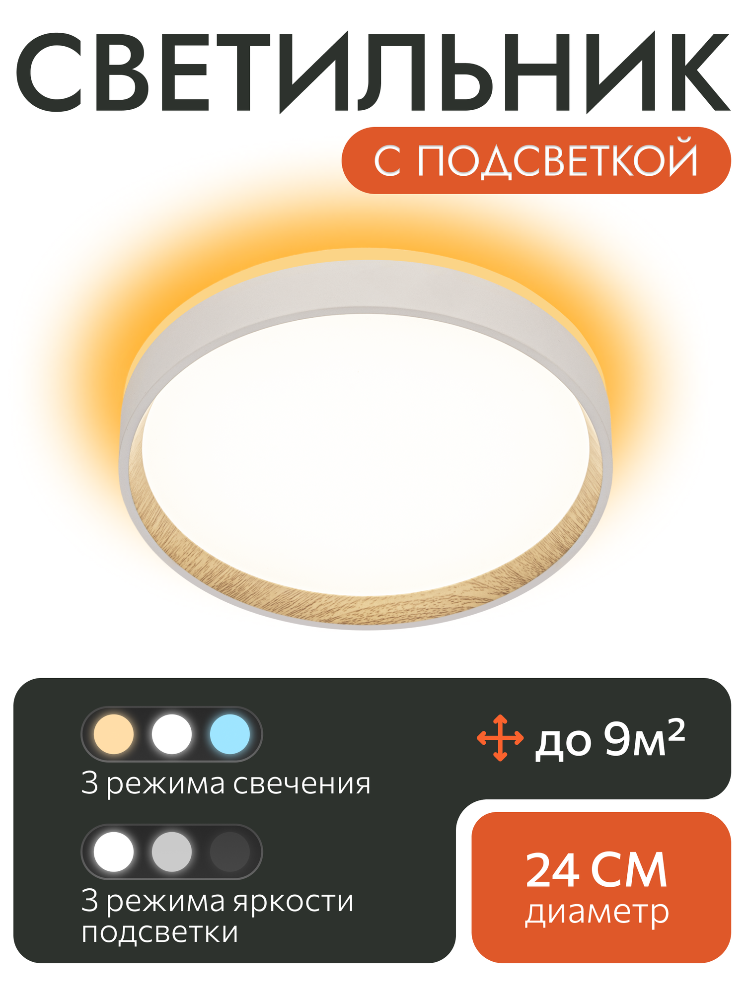Настенно-потолочный светодиодный светильник Citilux ETALON CL750240 белый с окантовкой под дерево бук