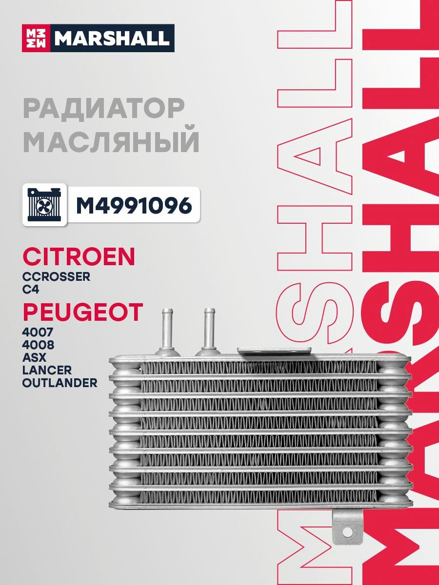 Радиатор масляный Citroen Ситроен C4, C-CROSSER, Mitsubishi Митсубиси ASX, Lancer Лансер, Outlander Аутлендер, Peugeot Пежо 4007, 4008 2920A103
