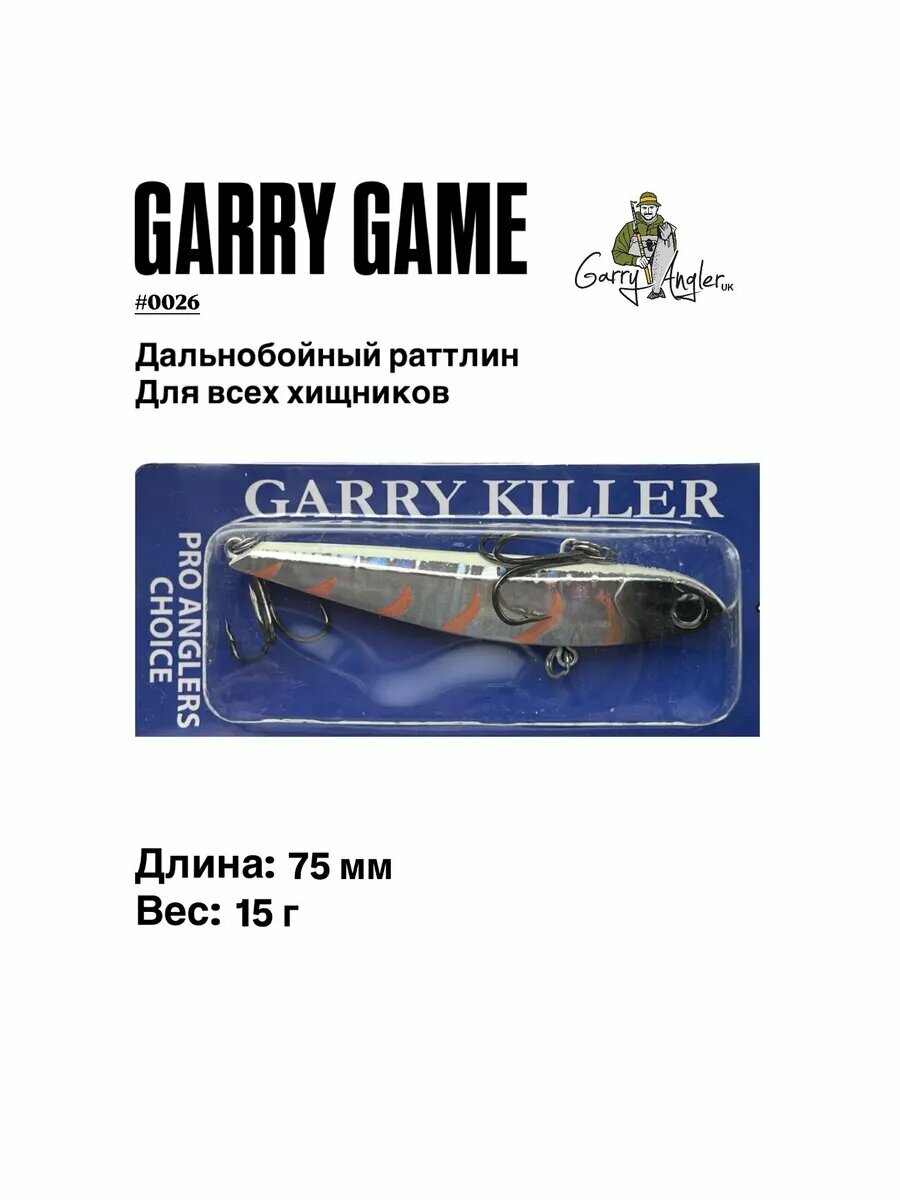 Раттлин Garry Angler Killer 13,5 гр