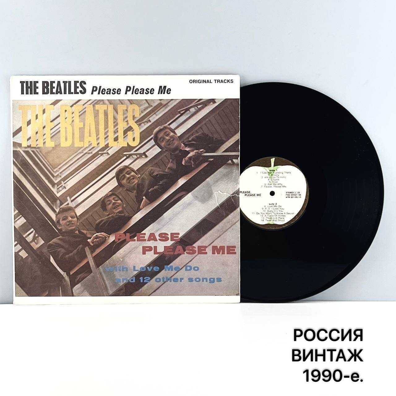 Винтажная виниловая пластинка "The Beatles. Please me". Россия, 1990-е.