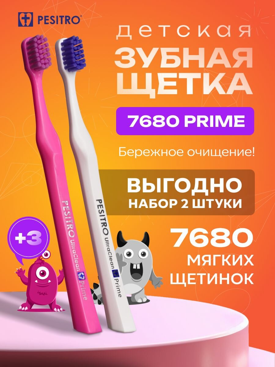 Детская зубная щетка 7680 набор 2 шт, для чувствительных зубов и десен, мягкая, для детей, Песитро детская зубная щетка мягкая зубная щетка для детей набор зубных щеток для чувствительных зубов и десе
