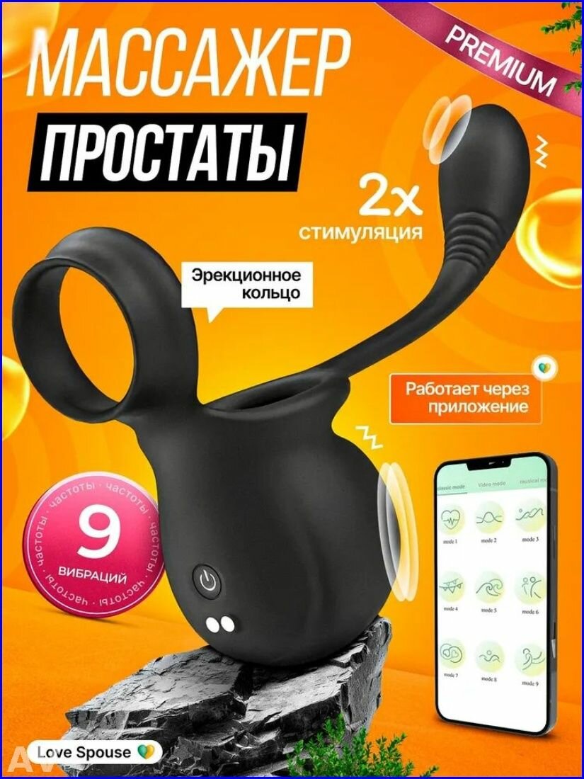 Массажёр простаты с приложением, 2-х уровневый вибромассажер анальный, дистанционное управление