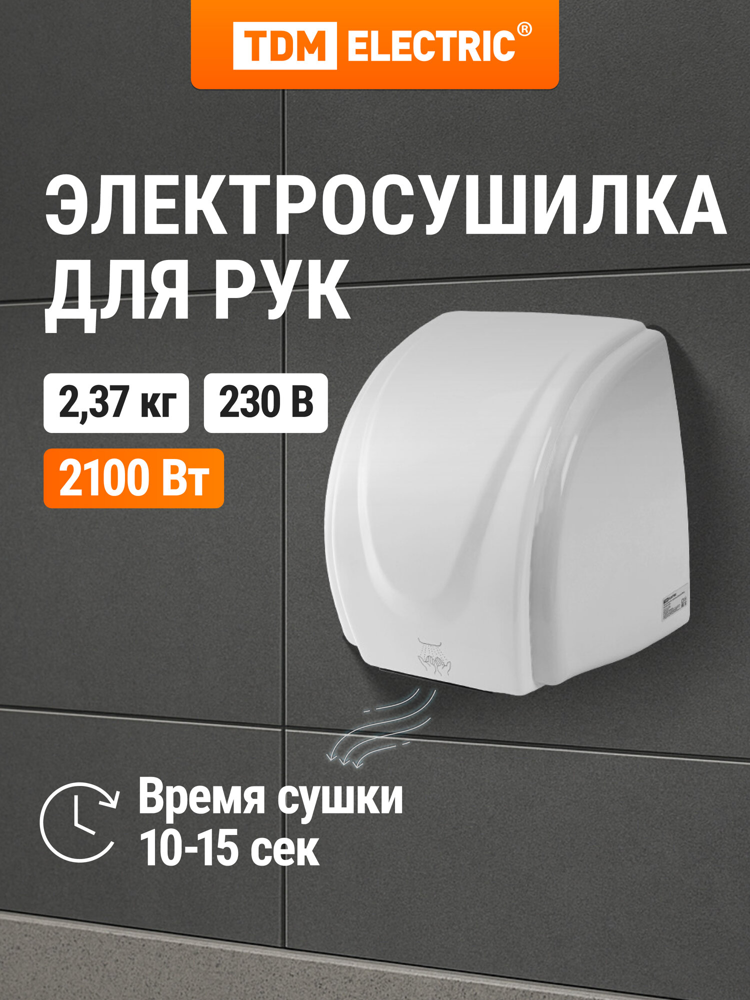 Сушилка для рук настенная электрическая СЭР-4, 230 В, 2100 Вт, 25 м/с, белая, TDM ELECTRIC