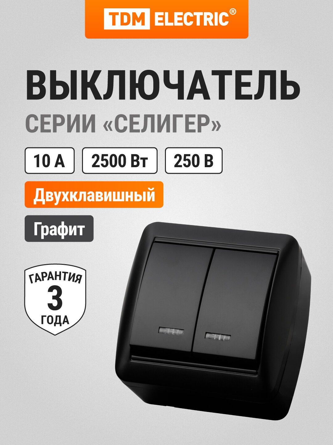 Выключатель 2-кл. открытой установки с подсветкой IP44 10А графит "Селигер" TDM
