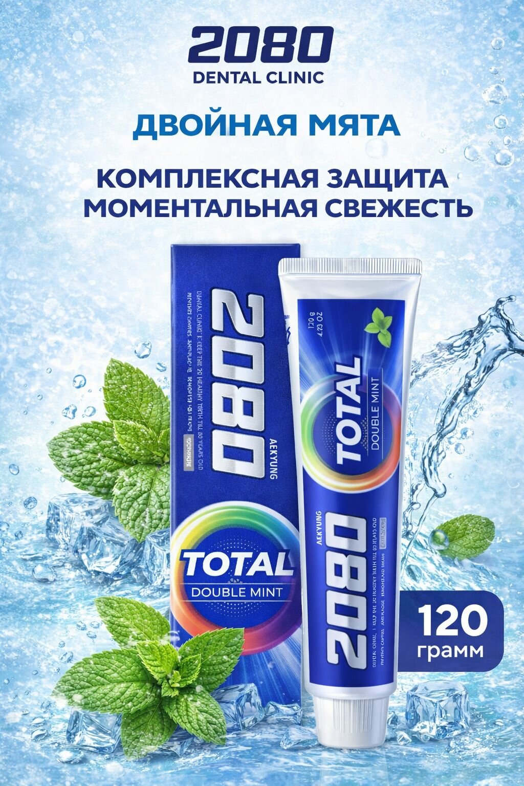 Dental Clinic 2080 Зубная паста для защиты от кариеса, Двойная мята, "Double mint", 120 г