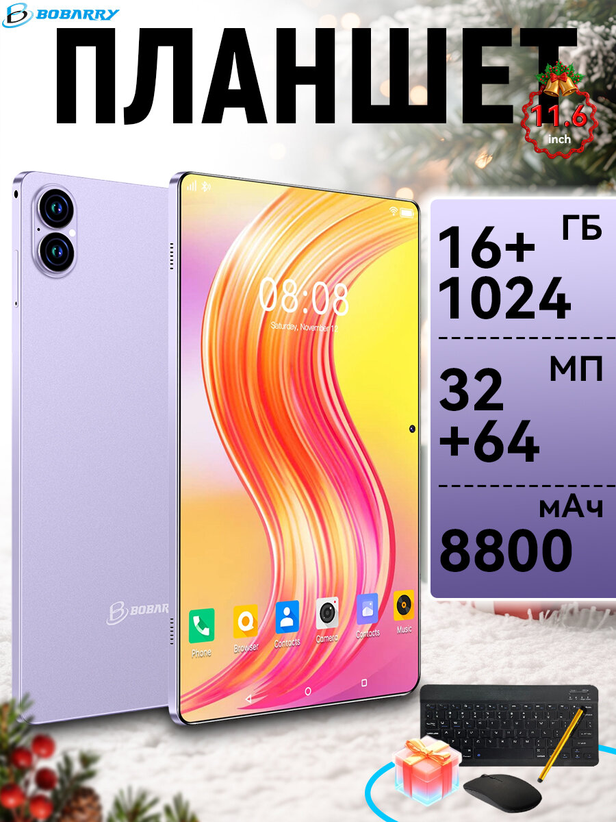 Планшет с клавиатурой Xpad20, 12 ядер, 11,6", 16ГБ ОЗУ, 1ТБ встроенной памяти, Helio G99