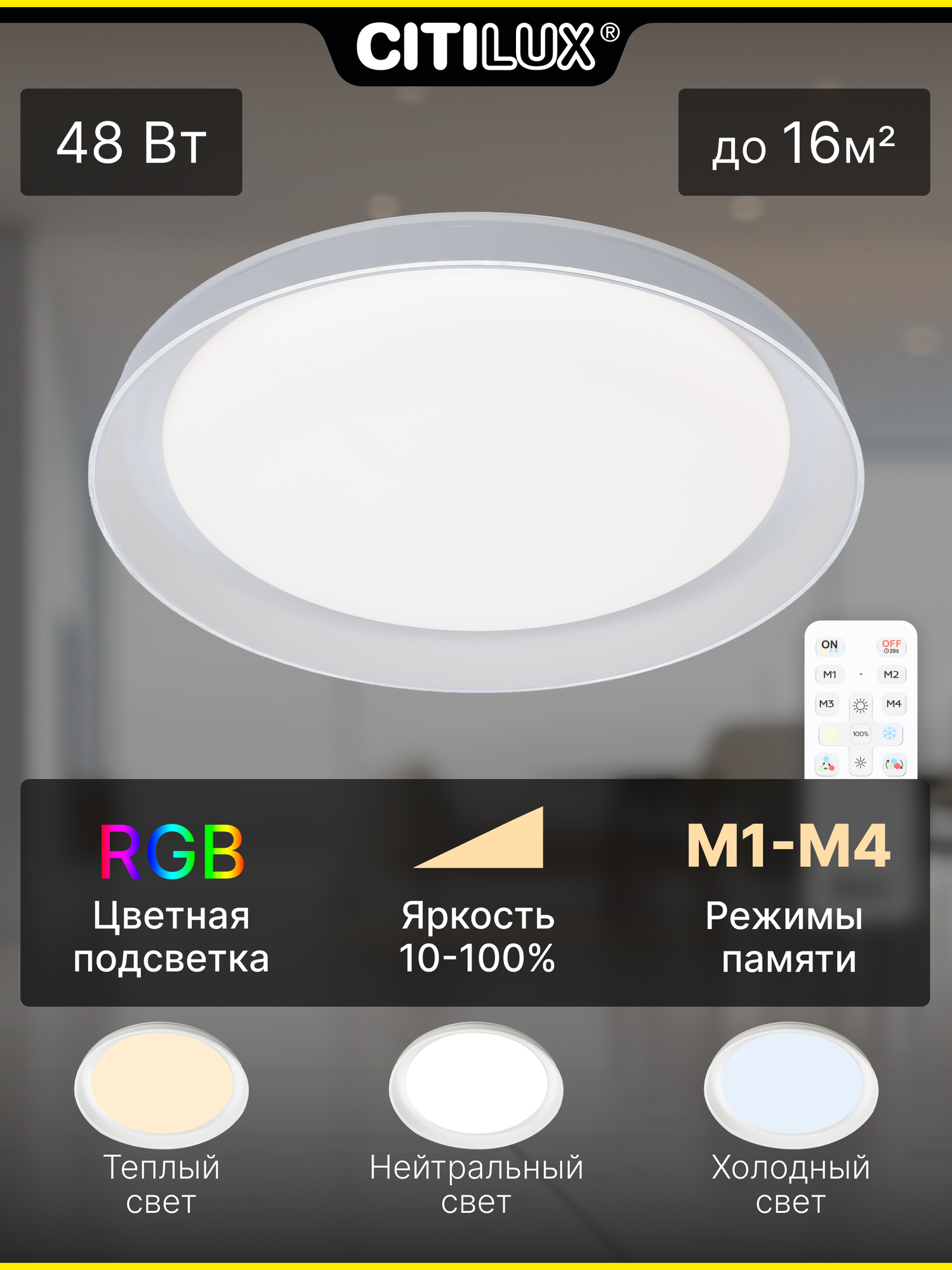 Светодиодный потолочный светильник Citilux MEGA CL752350G с RGB подсветкой и пультом, 48 Вт, диммируемый, 3000-5500K