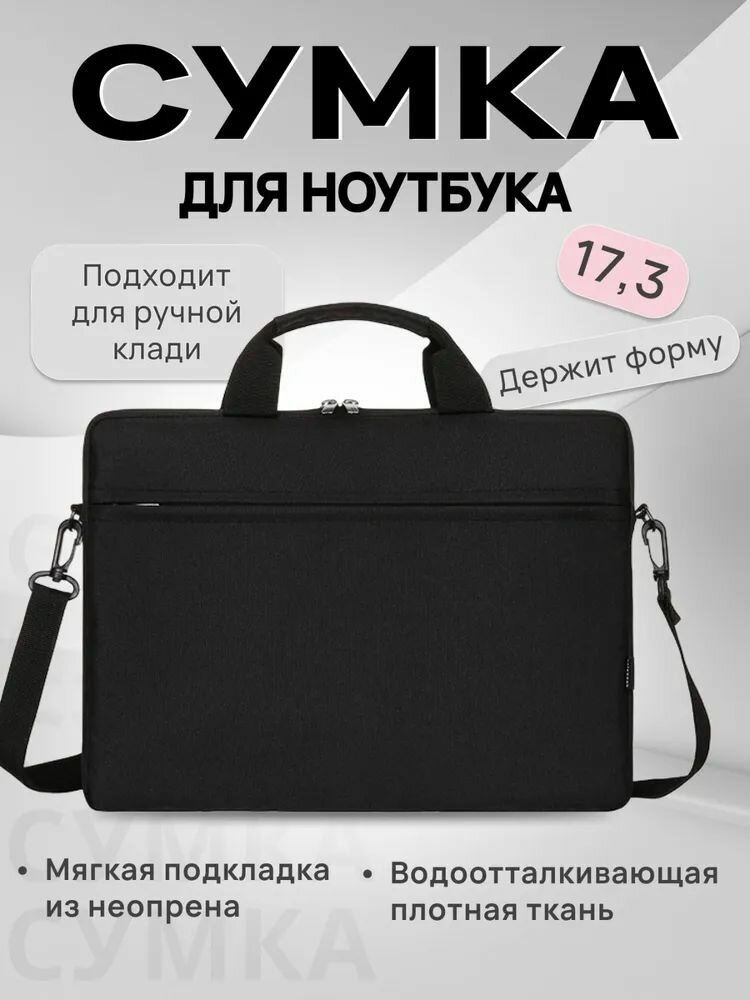 Сумка-чехол для ноутбука 17, чёрный защитный чехол для техники, удобный аксессуар