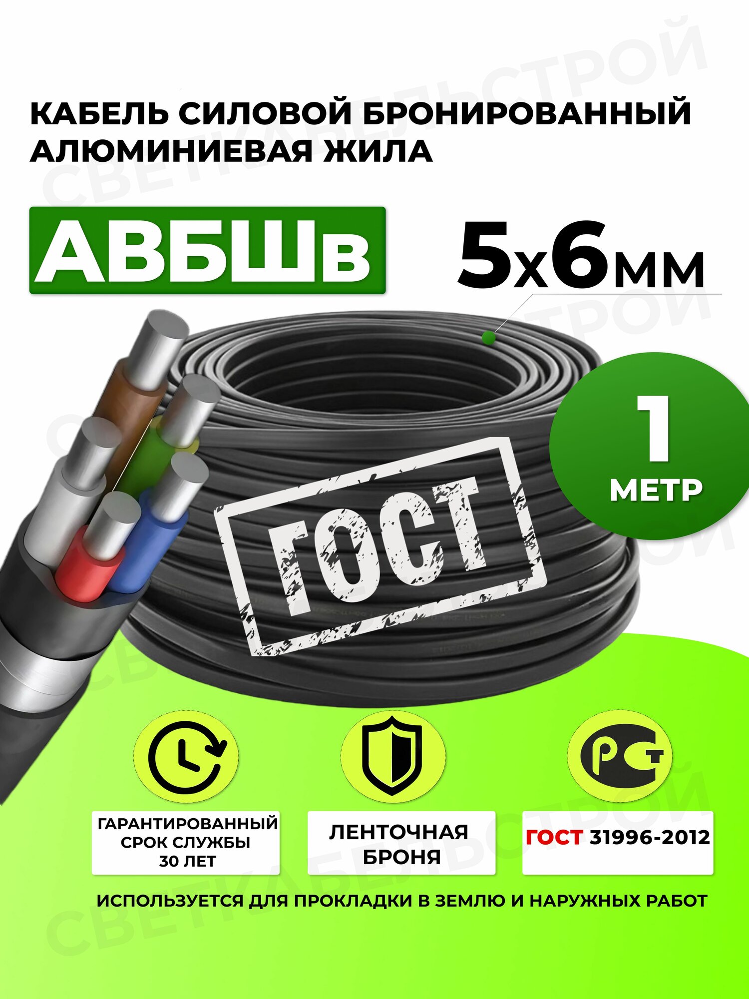 Силовой кабель авбшв 5х6 1 м ГОСТ