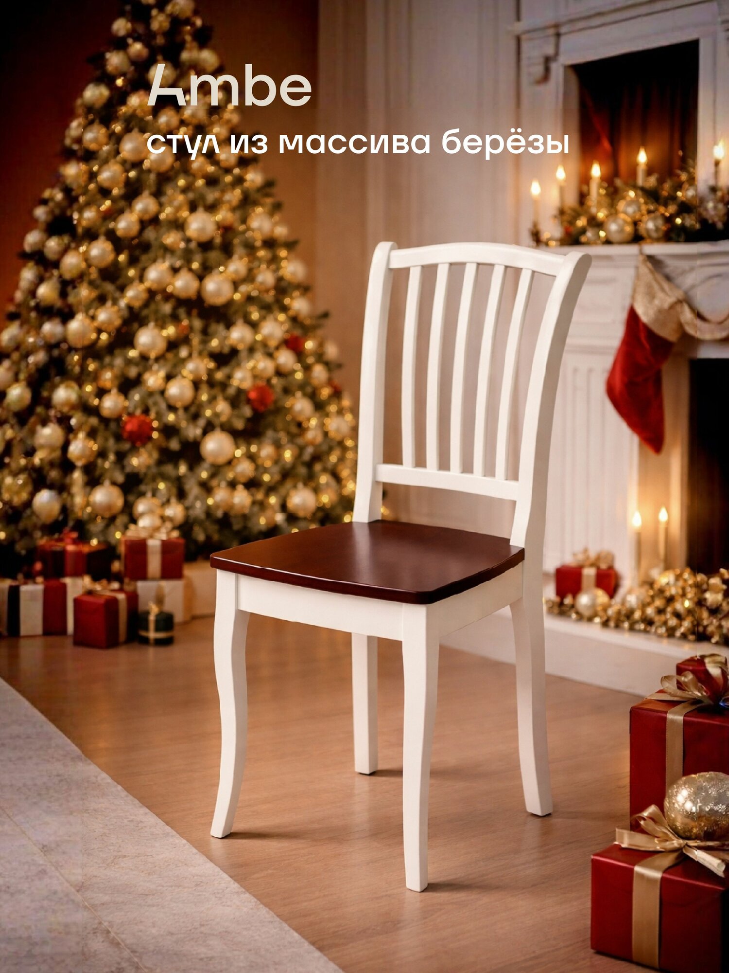 Ambe Стул кухонный деревянный со спинкой с жестким сиденьем Элин Слоновая кость, Темный орех