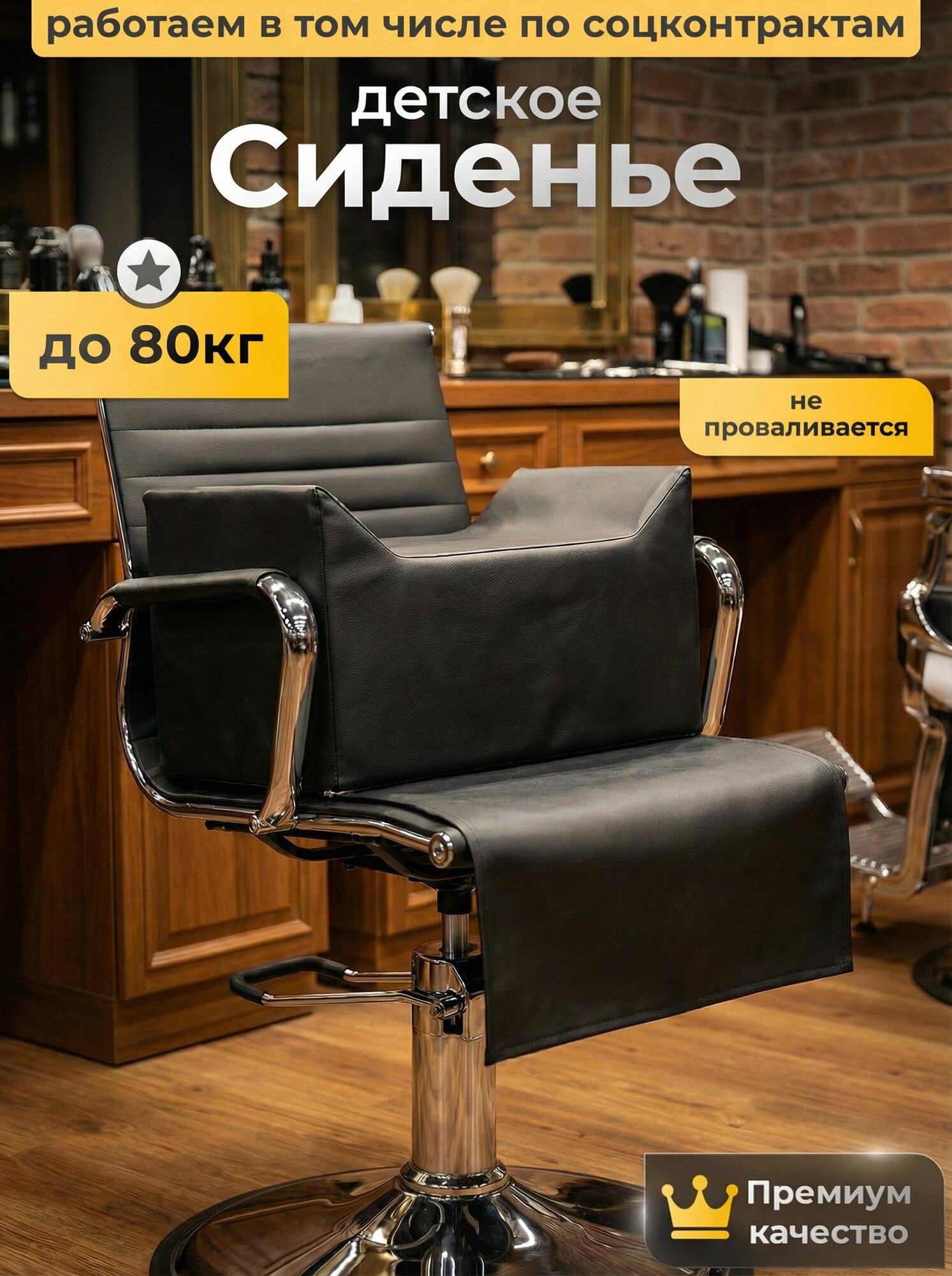 Сиденье парикмахерское детское, FitBest, с фартуком, экокожа, черное