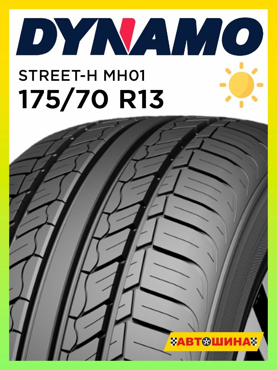 Шины летние радиальные бескамерные 175/70 R13 DYNAMO STREET-H MH01 82T