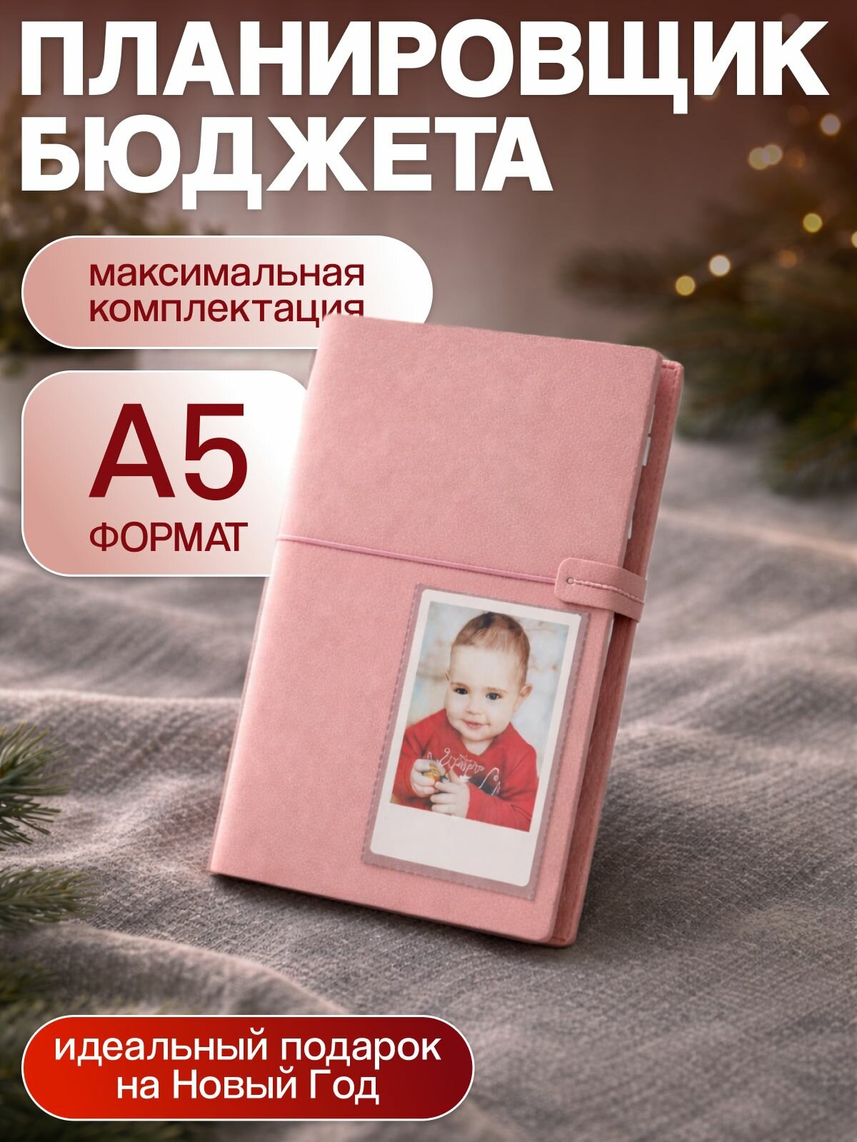 Планер Планировщик Бюджета