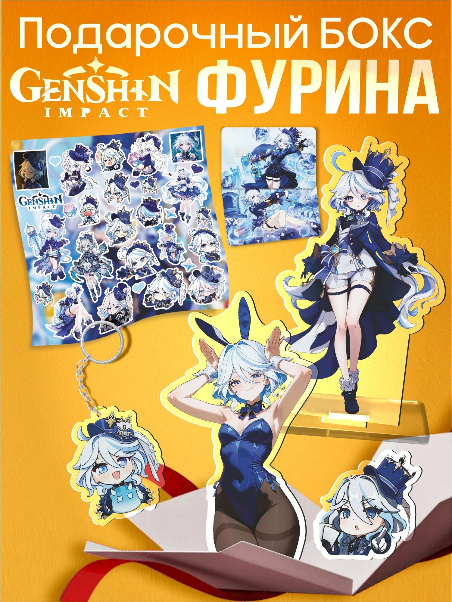 Подарочный набор Фурина Геншин импакт Furina