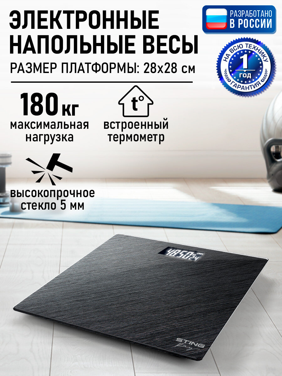 Электронные весы STINGRAY ST-SC5005A, с функцией индикации температуры, черный