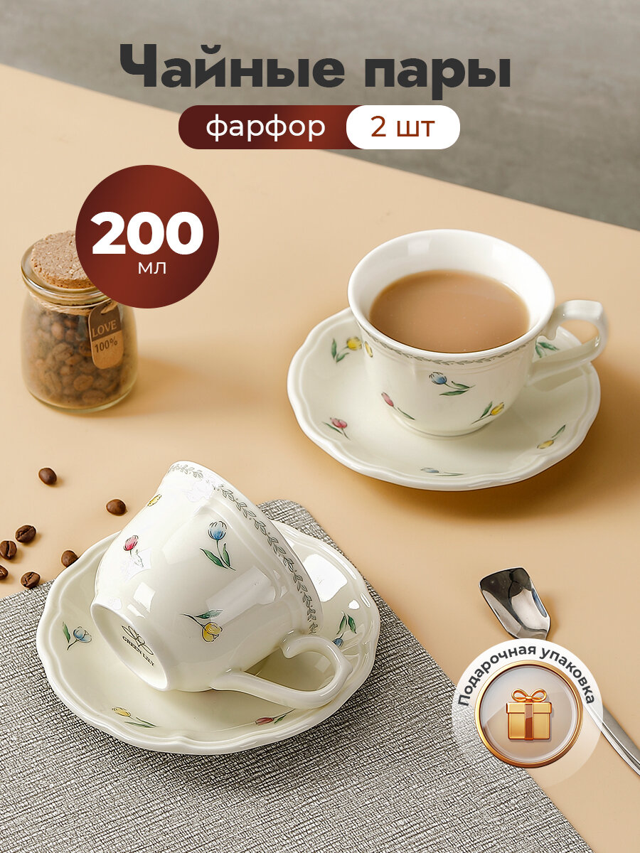 Чайные пары подарочные фарфор Green Lily, набор 2 шт по 200 мл