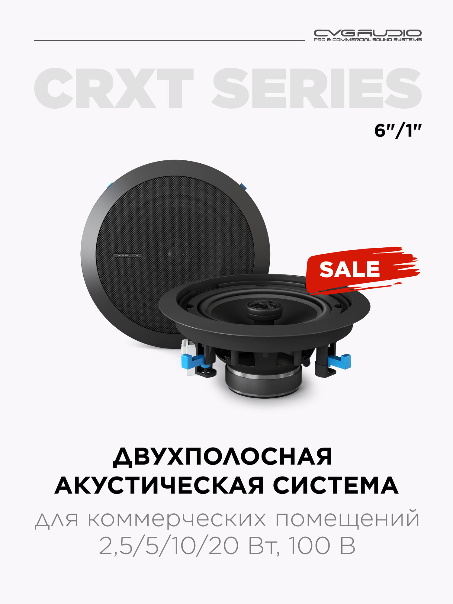 Акустическая система потолочная встраиваемая 100V line CVGAUDIO CRX6TBL