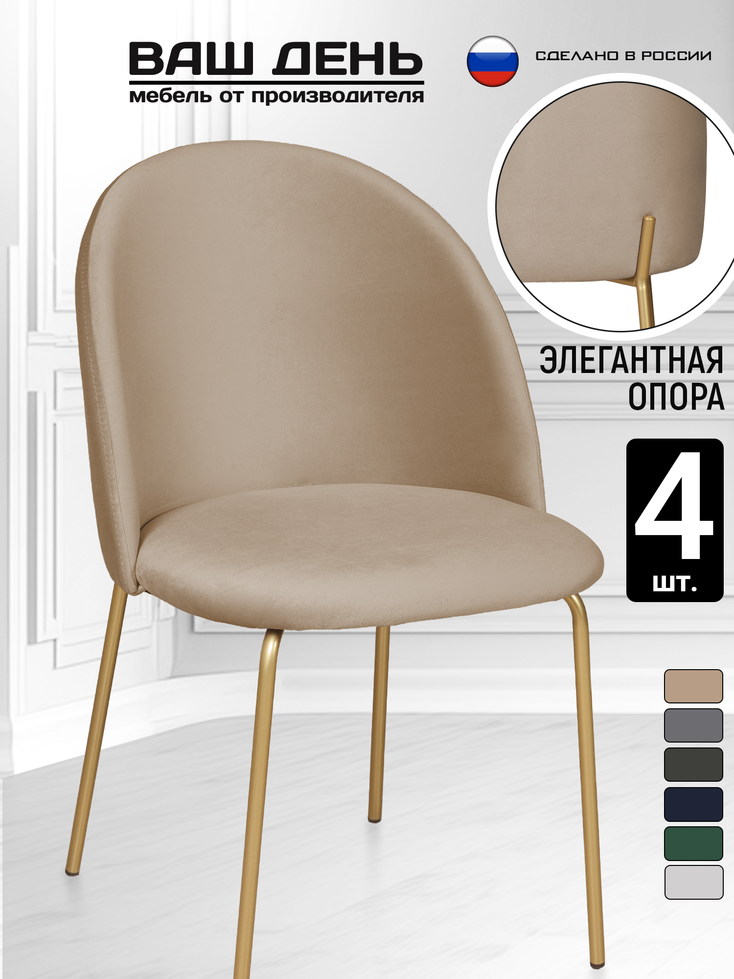 Комплект стульев для кухни, мягкие со спинкой, обеденные, для гостиной мягкий велюр Nord 4 шт