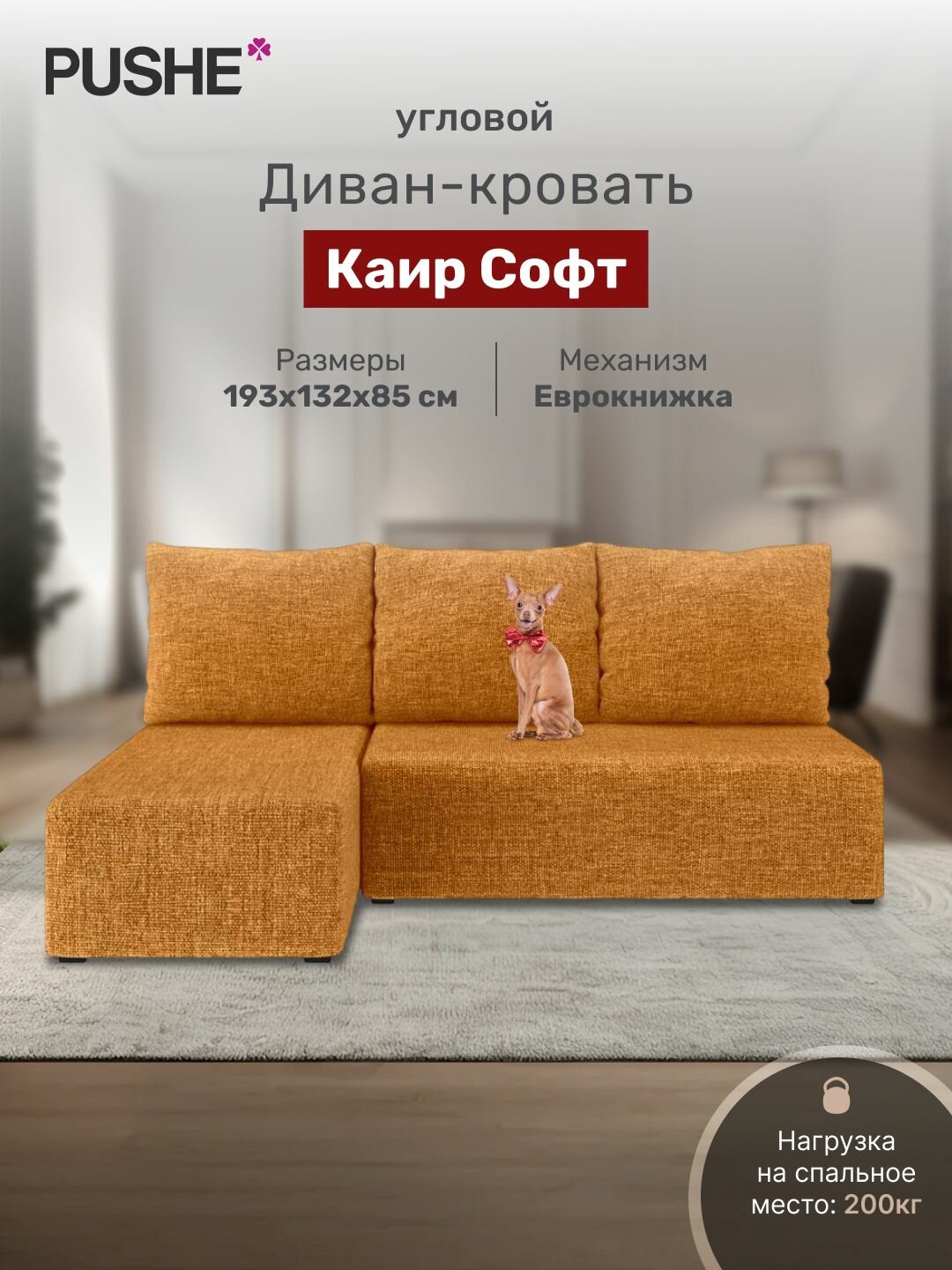 Диван угловой 4Home Каир Софт, рогожка Savana Yellow, раскладной, Еврокнижка, диван кровать без подлокотников, на кухню