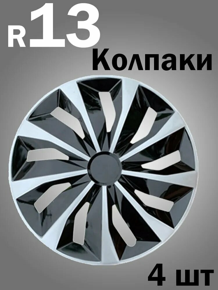 Автопеределка Колпаки на колеса, 13", 4 шт.