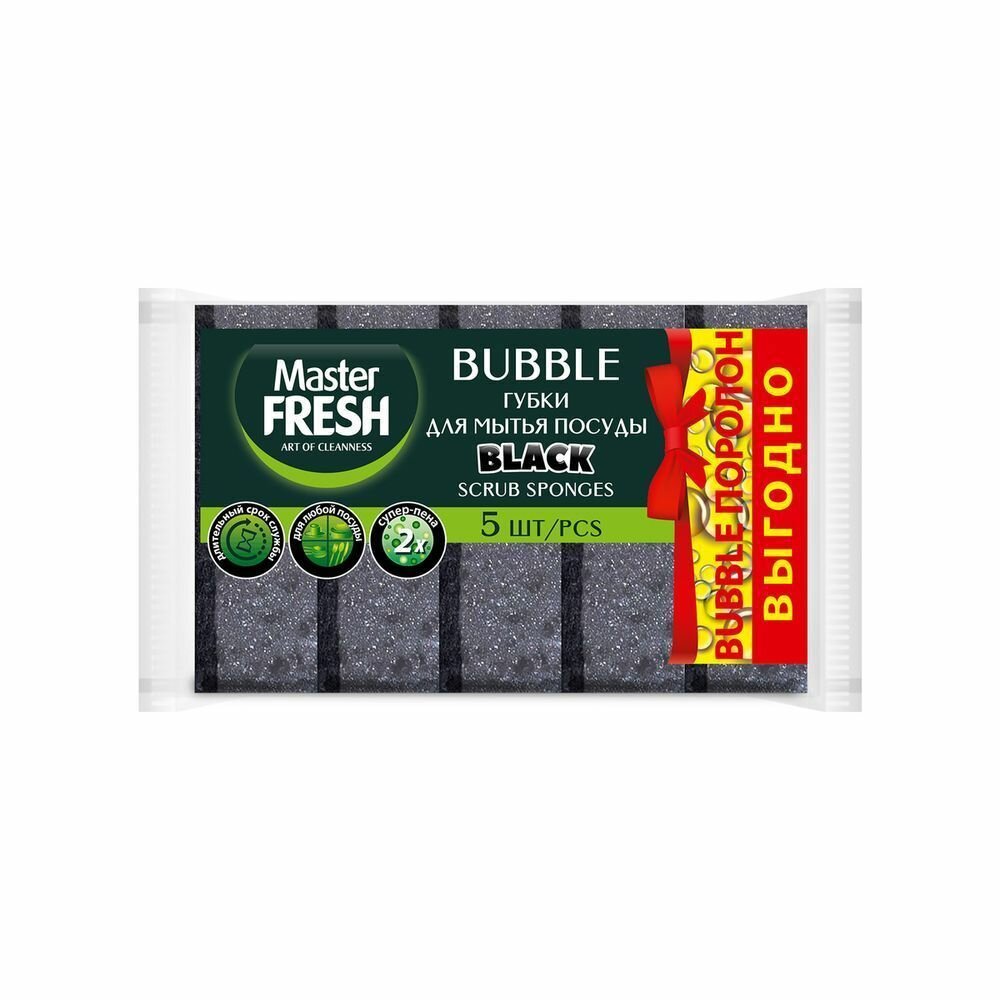 Набор губок для посуды Master FRESH Black, bubble-поролон, прямоугольные, 5 шт С0007920
