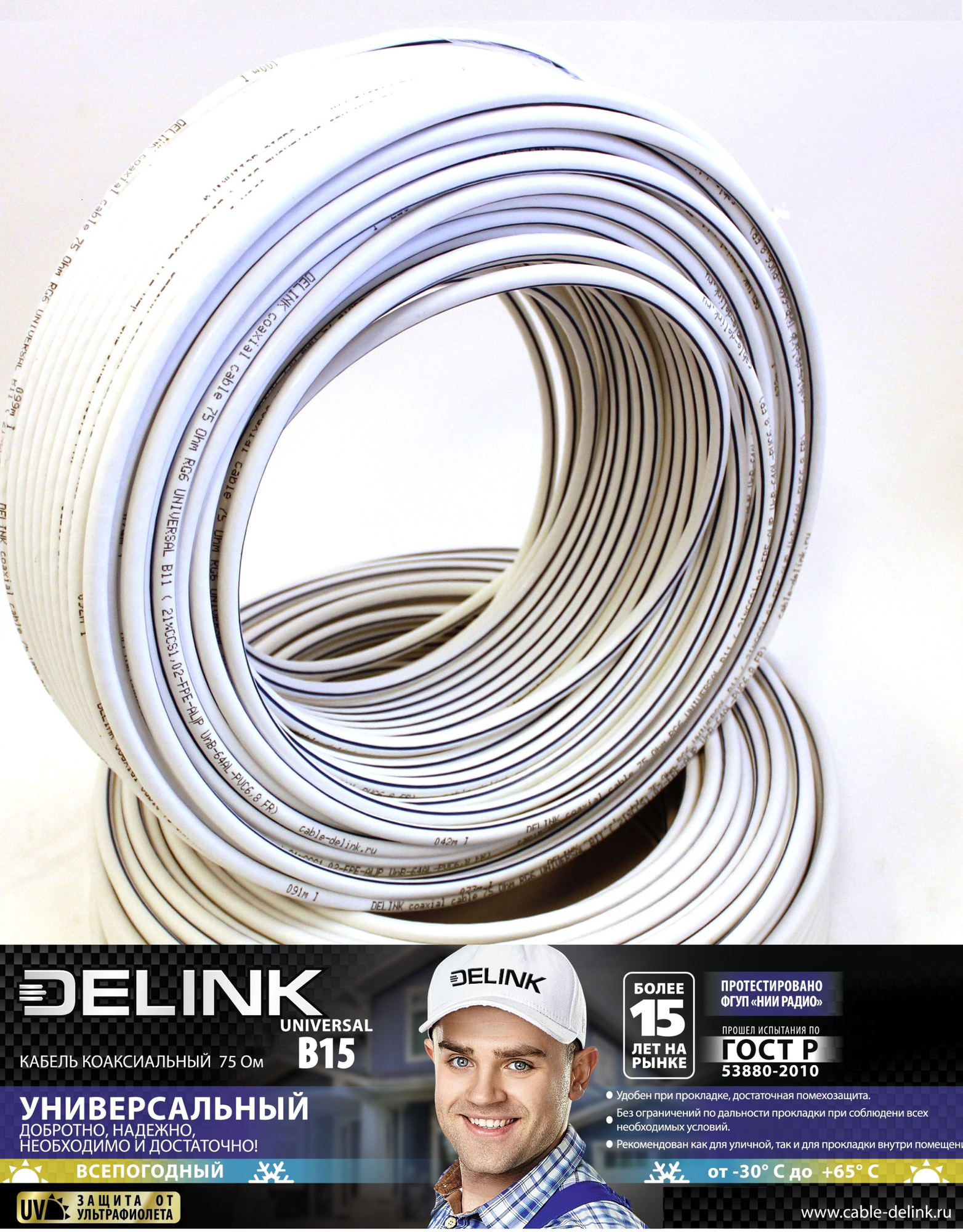 Кабель коаксиальный DELINK B15 5м 75 Ом RG6 UNIVERSAL (18%CCS1,02-FPE-AL|P UnB-48AL-PVC6,8 UV+FR)