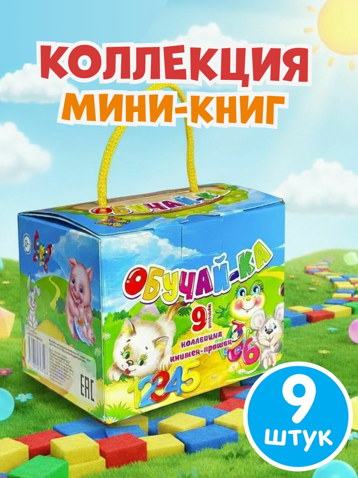 Подарочный набор "Учимся играя", 9 книг, картонный сундук-сейф