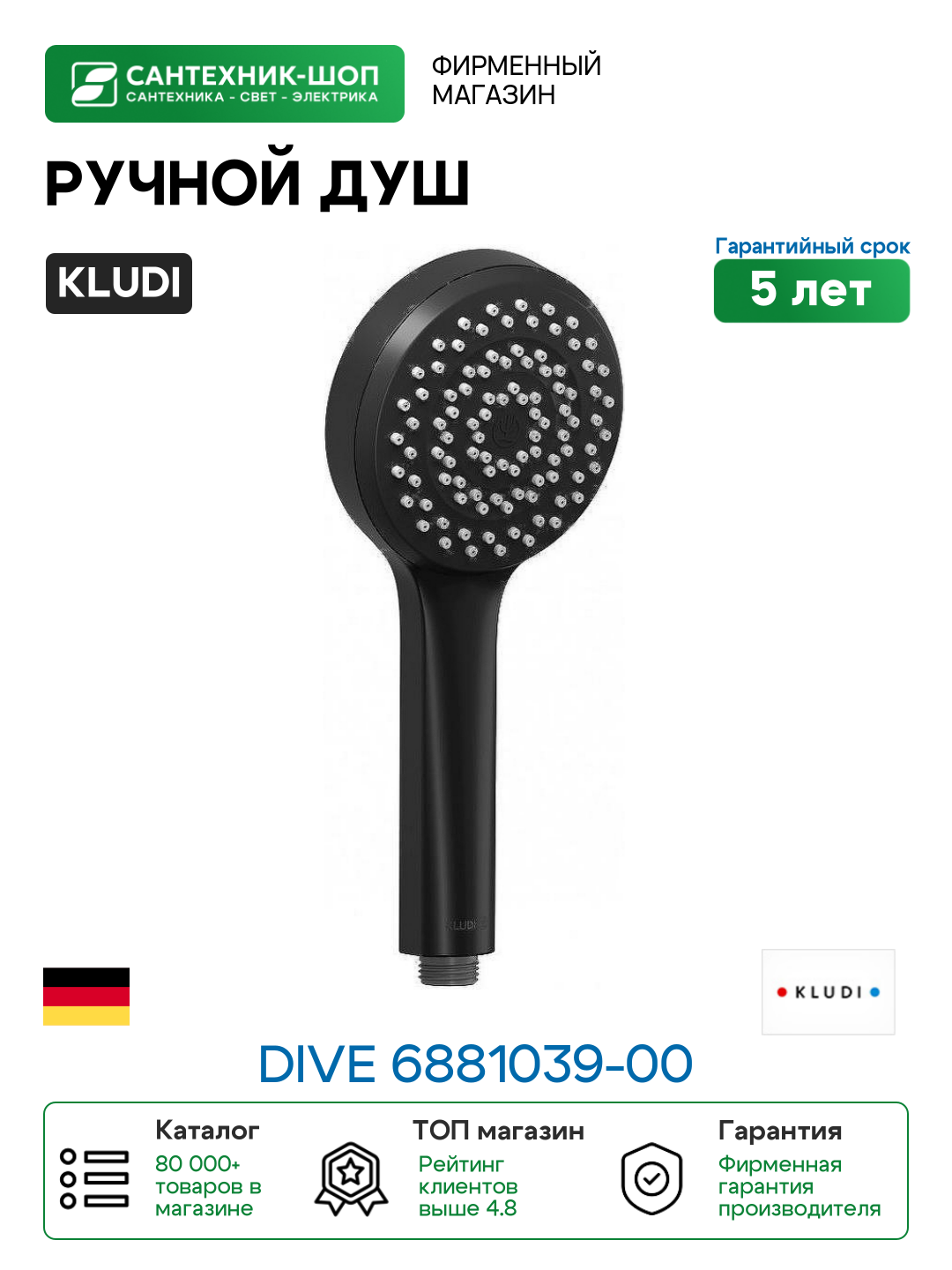 Ручной душ Kludi Dive 6881039-00 Черный матовый