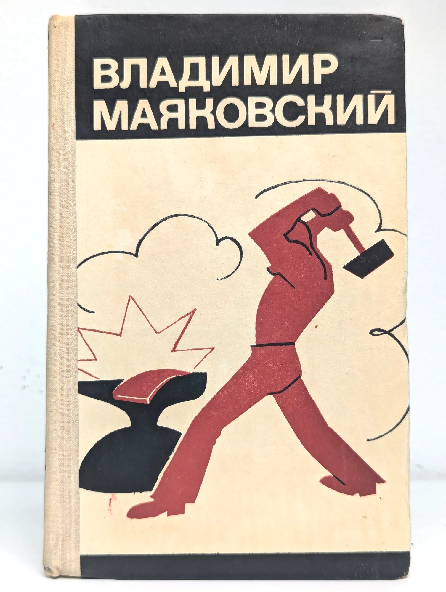 Маяковский В. В. Избранная лирика Владимир Владимирович Маяковский 1980