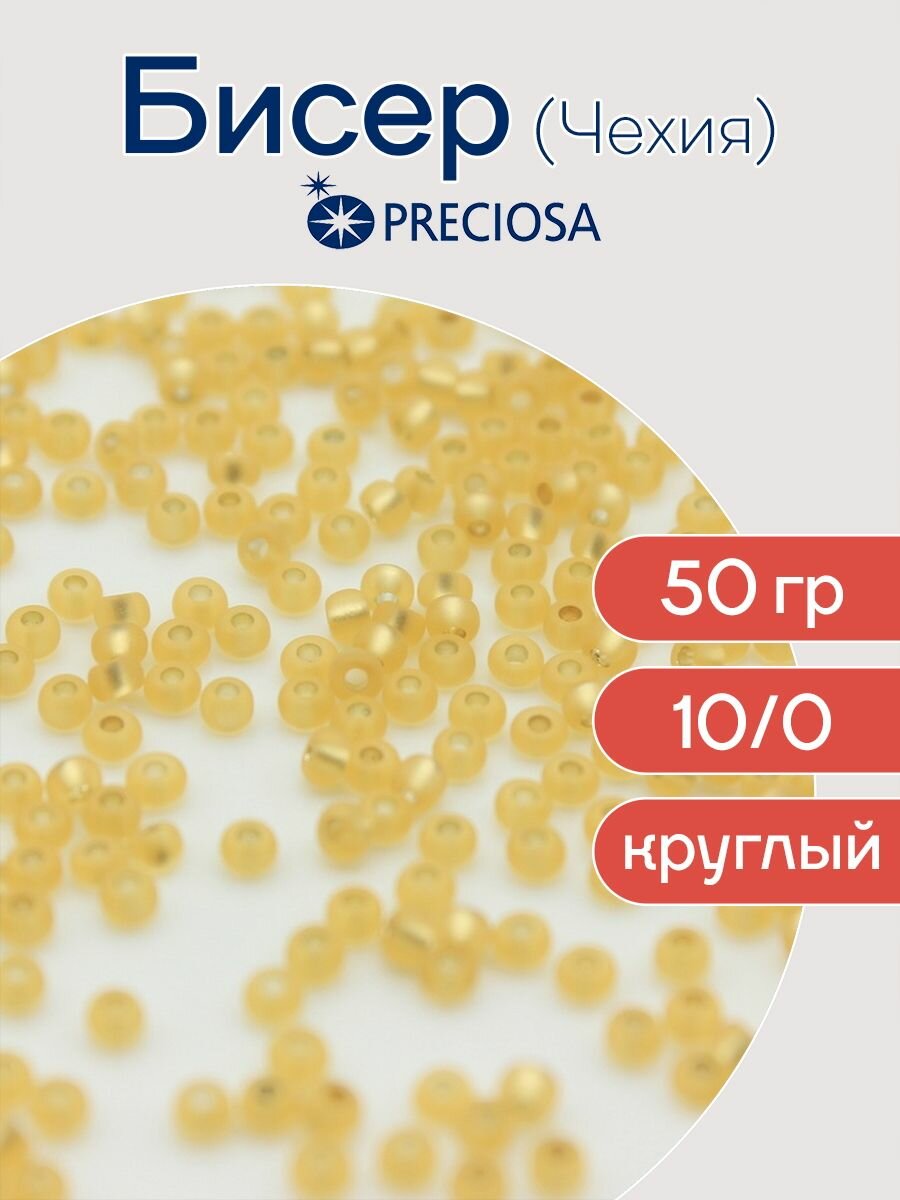Бисер чешский PRECIOSA круглый 10/0 17020 M золотистый матовый, 50 гр. (1 сорт) (Чехия)