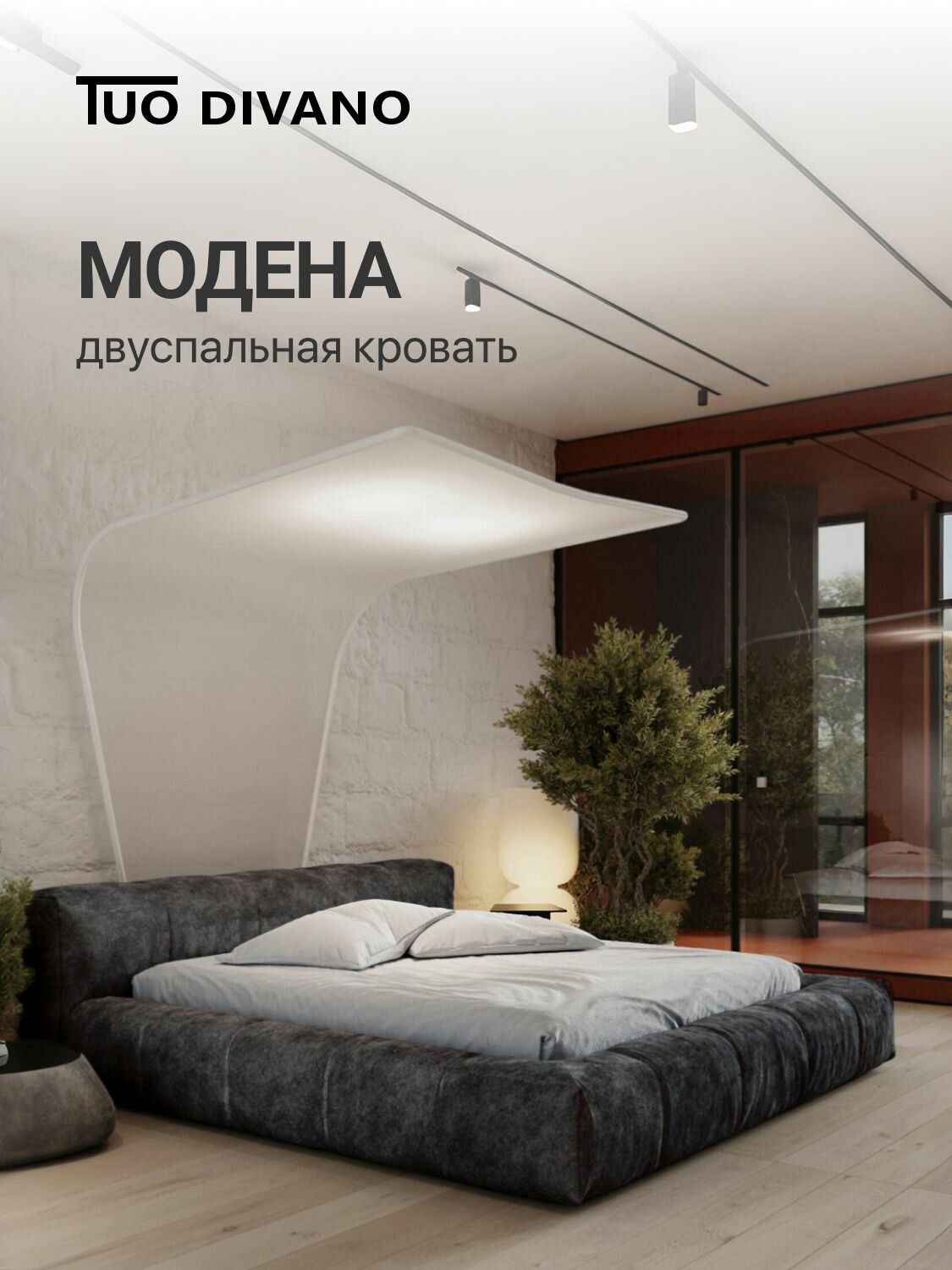 Двуспальная кровать Tuo Divano Модена