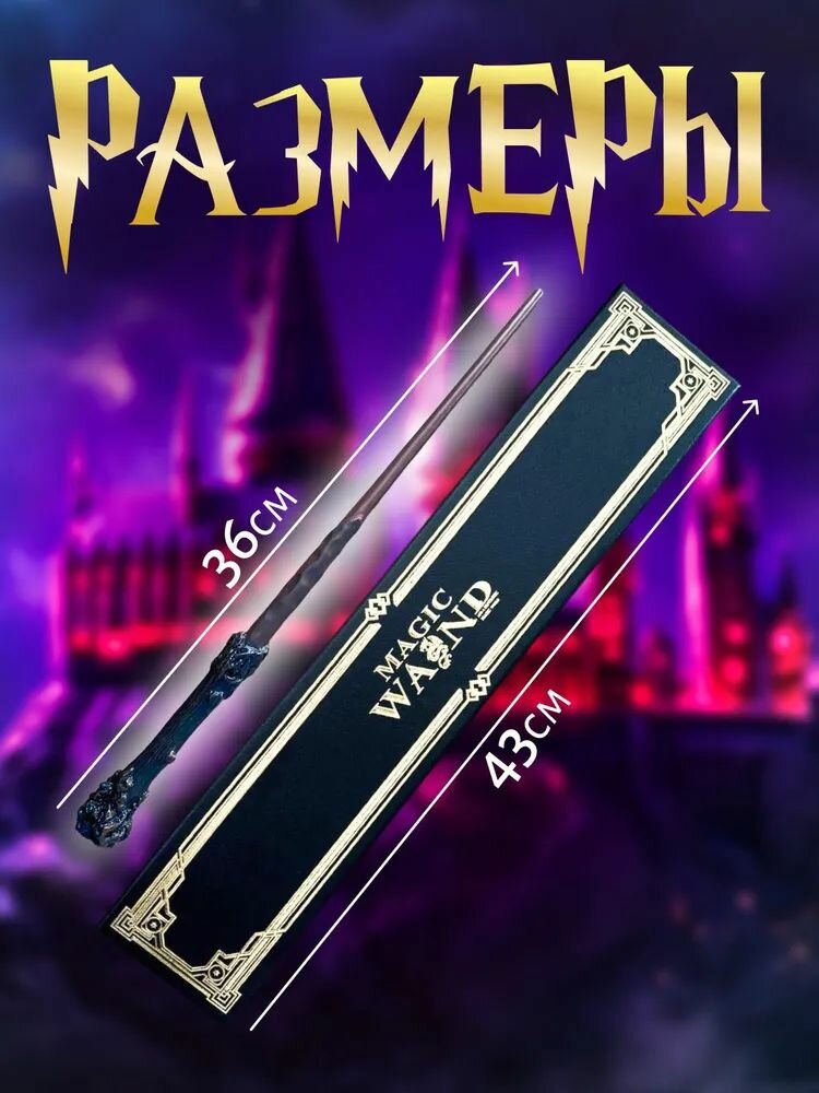 Волшебная палочка "Гарри Поттер", с билетом и картой персонажа, подарочная коробка, 40см