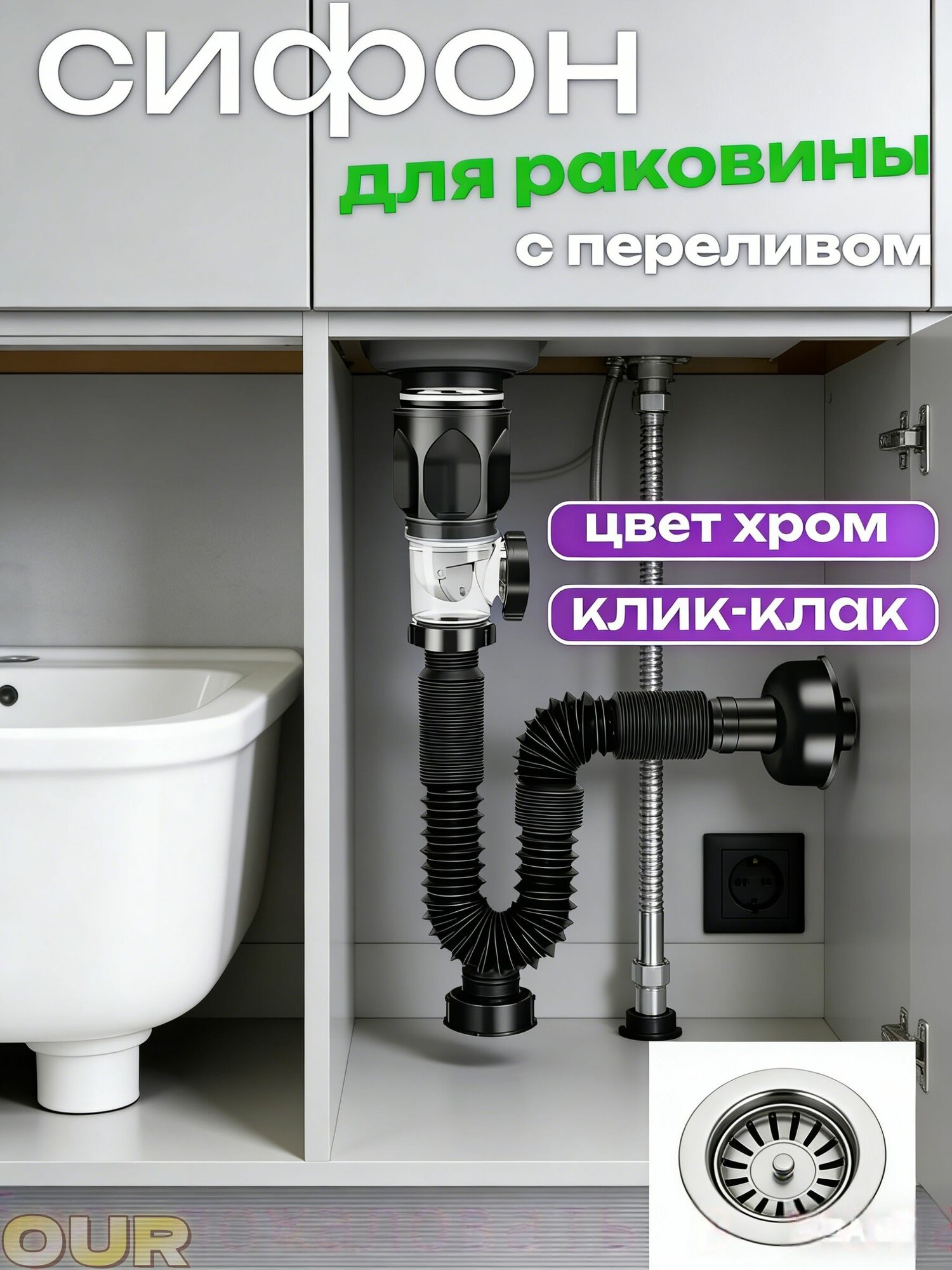 Сифон слив для раковины в ванной без перелива