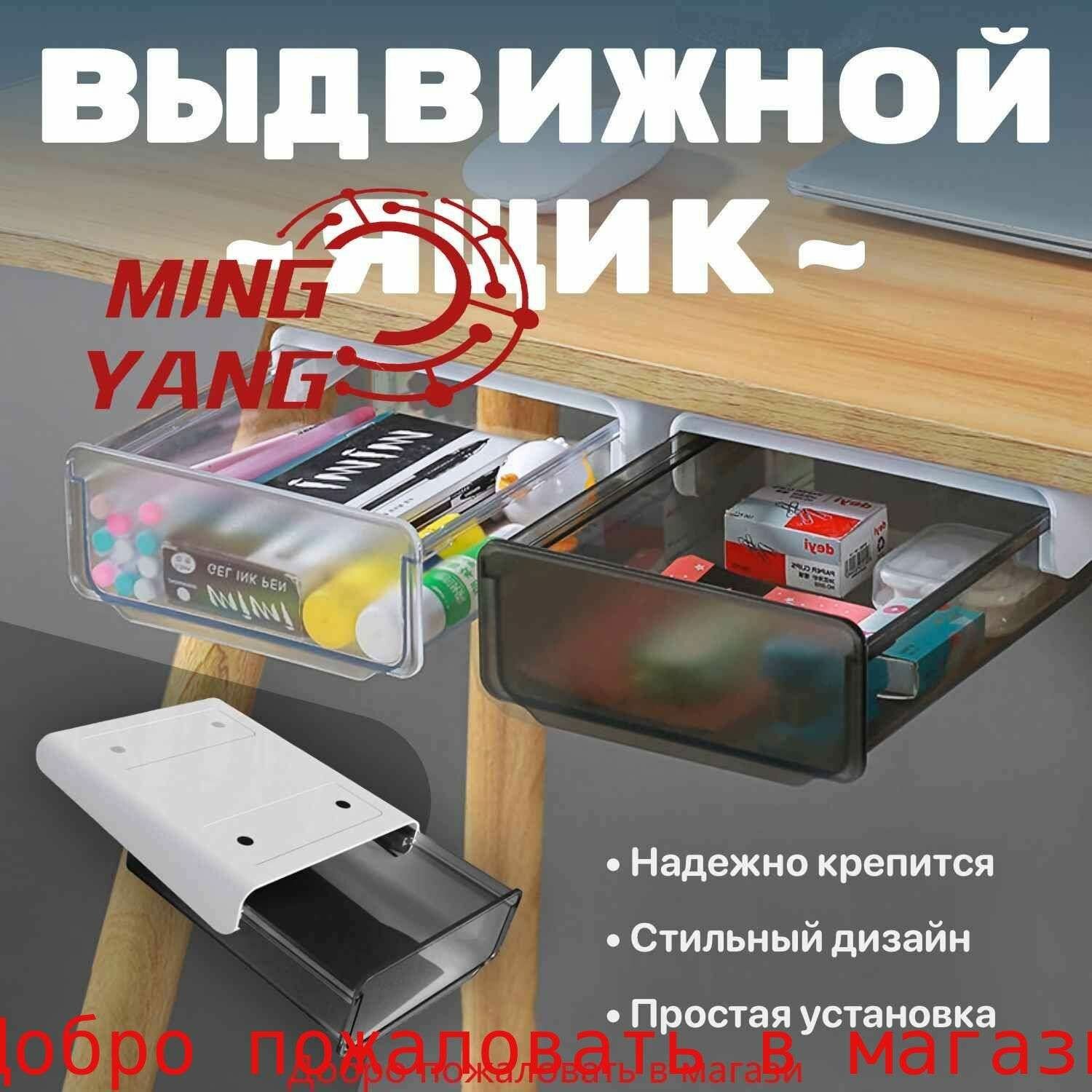 Чёрный ящик под стол / скрытая полка выдвижная / потайной ящик