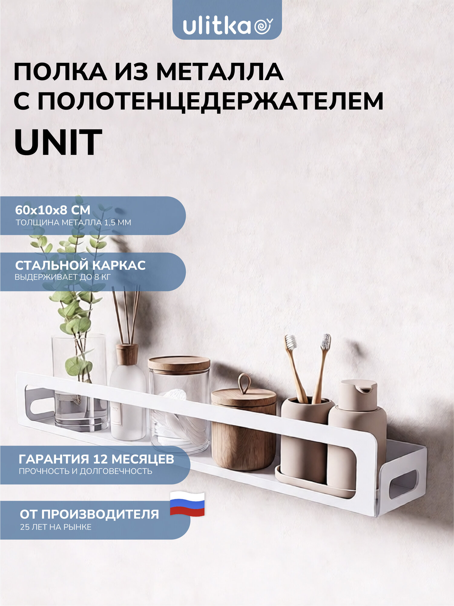 Полка с высоким бортом Ultka Unit, универсальная, 60х8х10см. металл, цвет белый