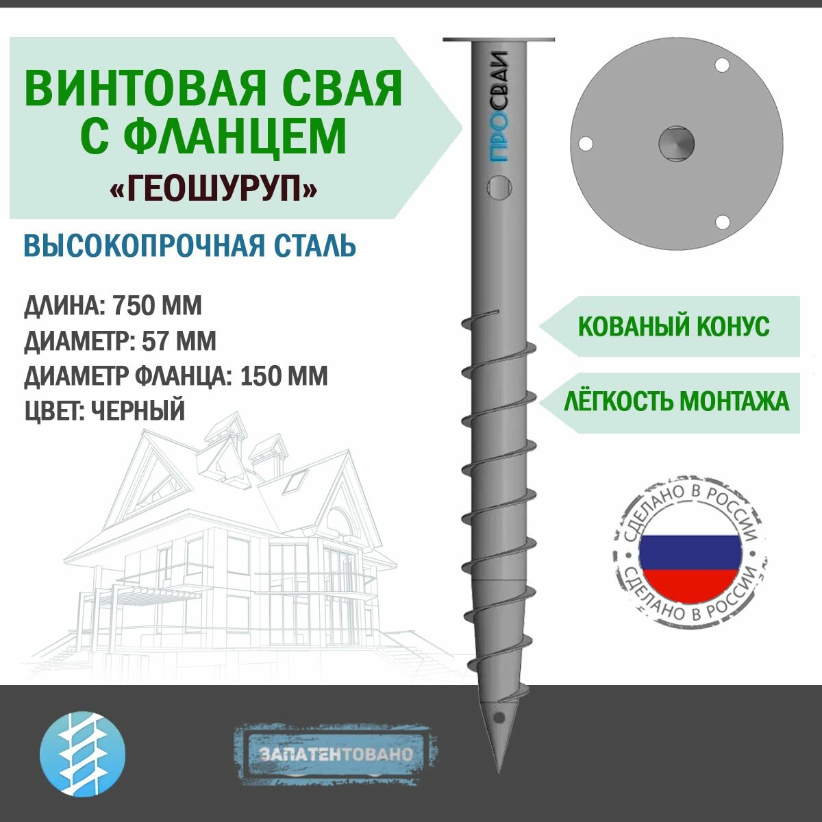 Свая винтовая