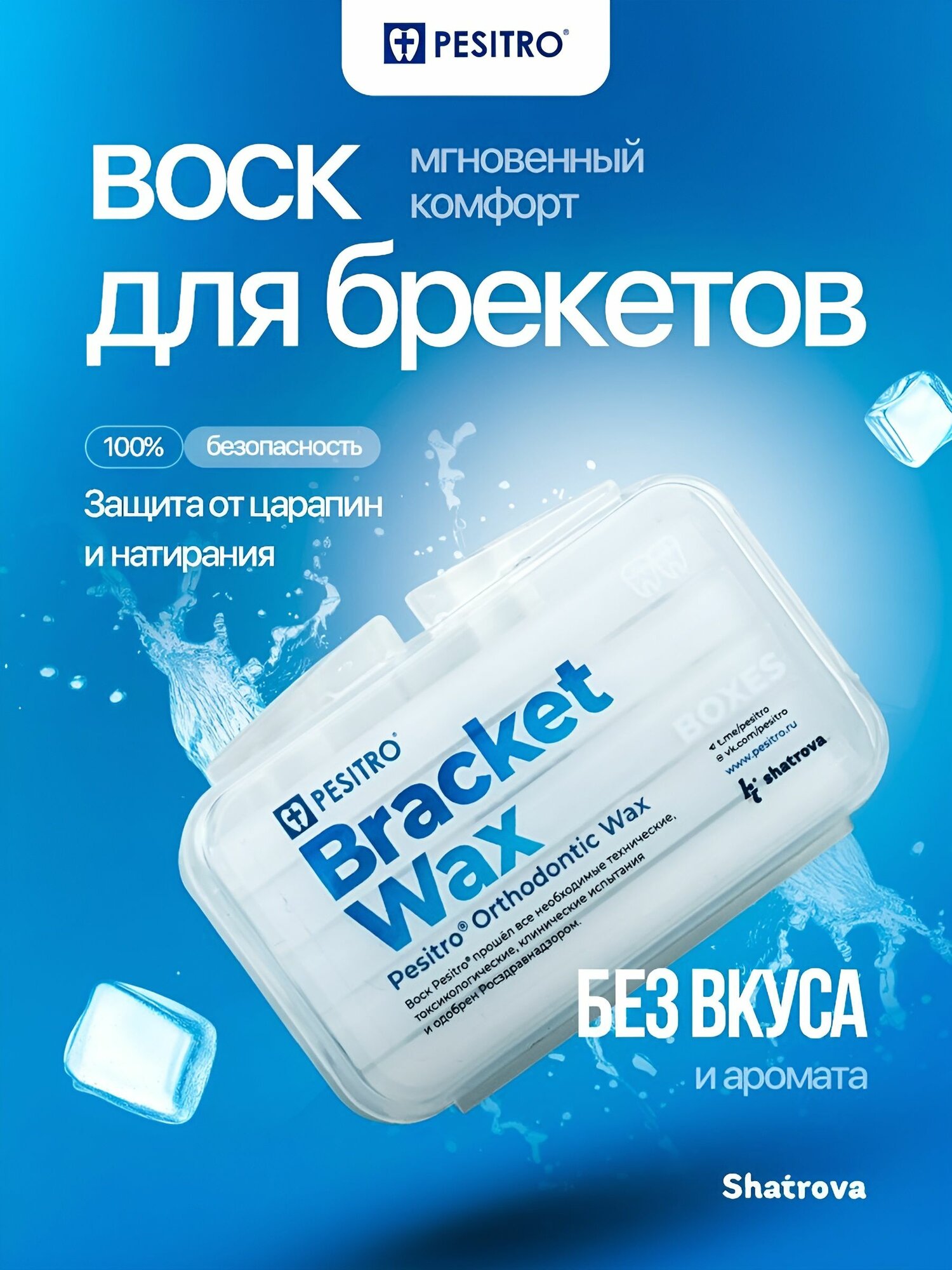 Pesitro Воск для брекетов ортодонтический, без вкуса и запаха, мягкий, для зубов, стоматологический