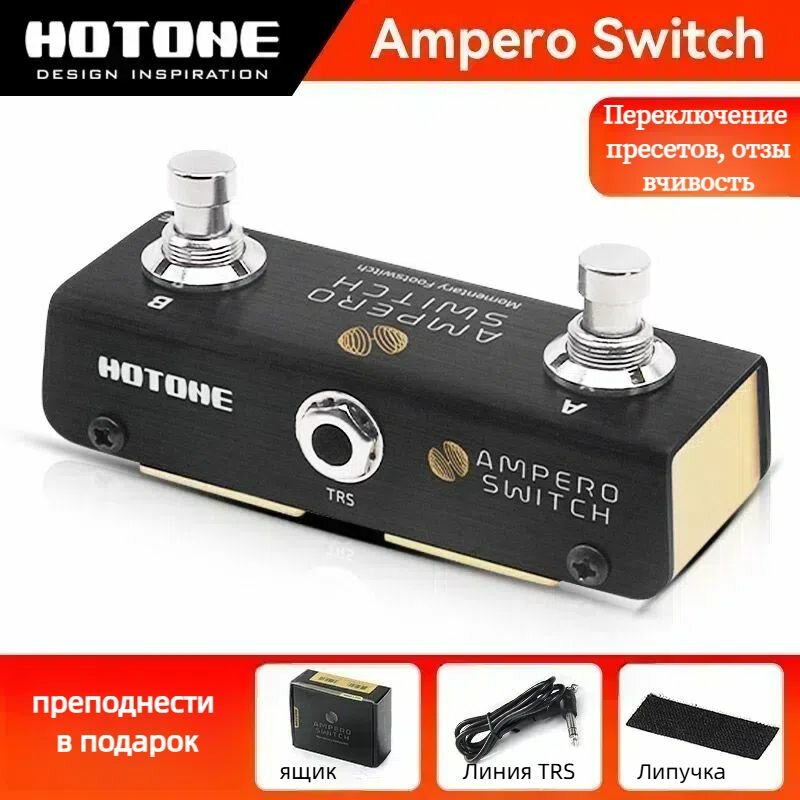 Hotone Ampero Switch Педаль эффектов для электрогитары