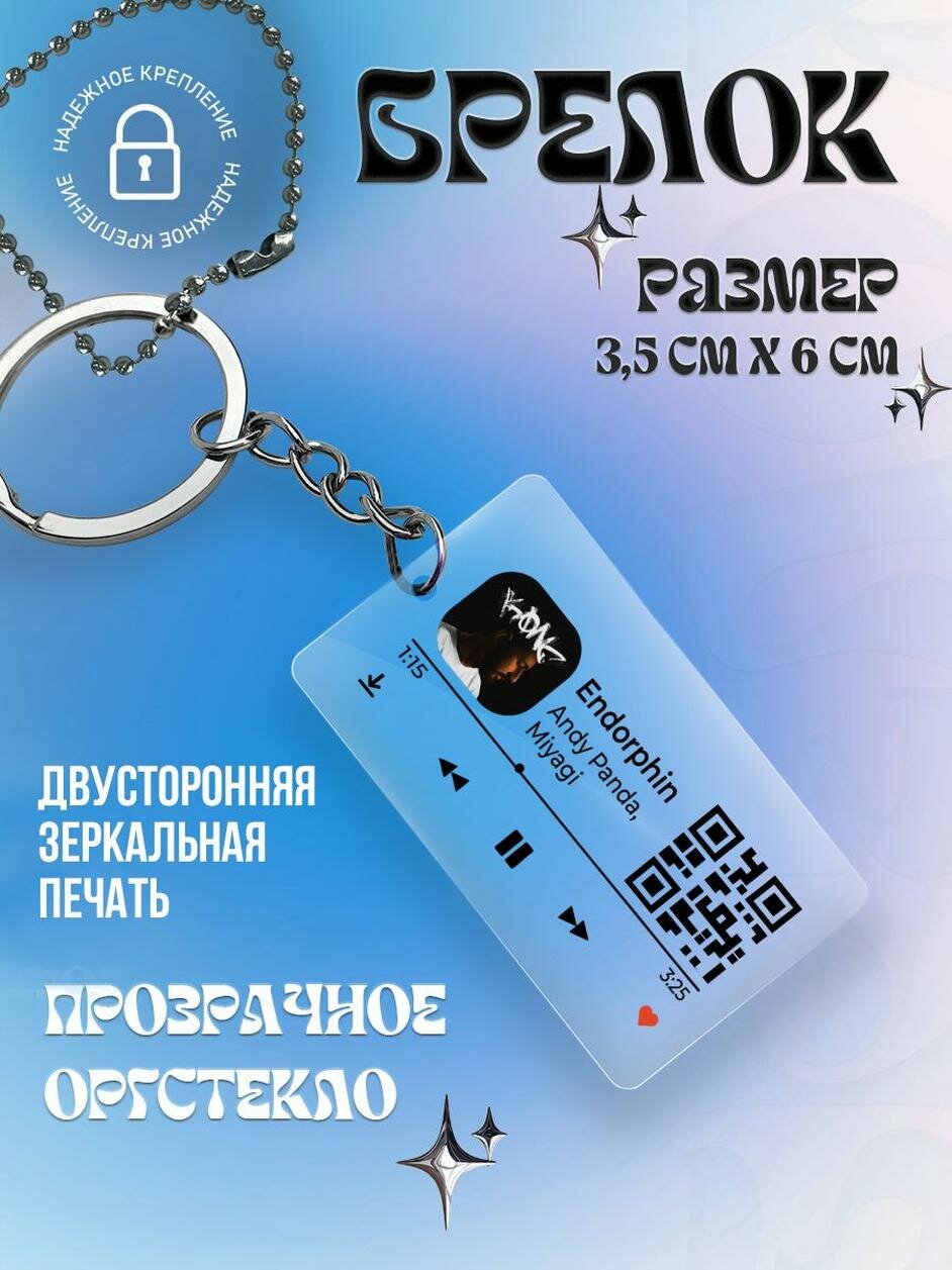 Брелок