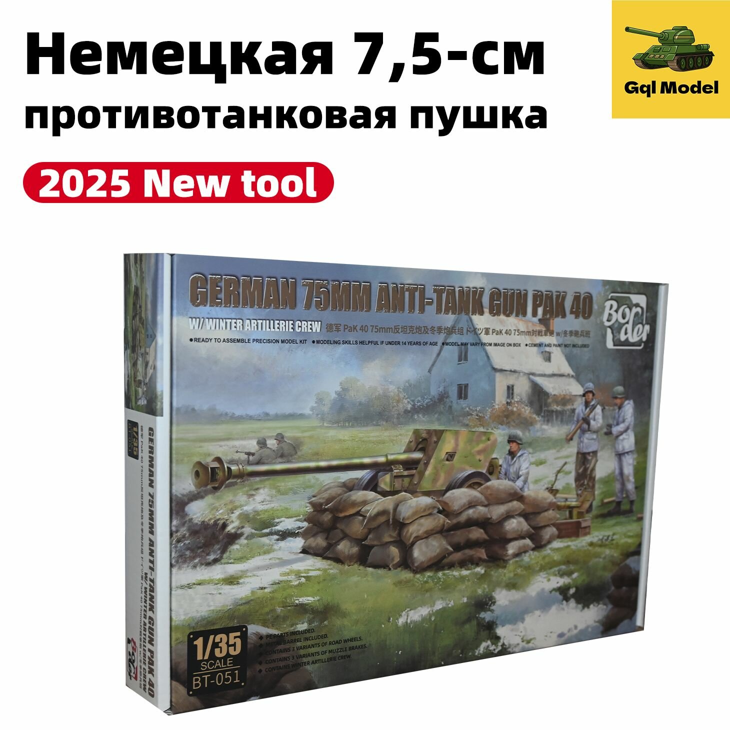 Сборная модель масштаб 1:35, немецкая противотанковая пушка 7,5 см PaK 40 для зимнего артиллерийского расчета, набор статической модели BT-051 для диорамы и коллекции