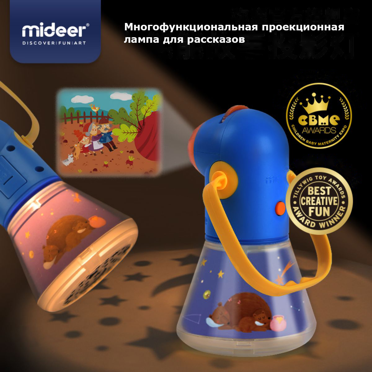 Mideer Проектор «Защита зрения»: история-машина и лампа-ночник. Подарок для детей.