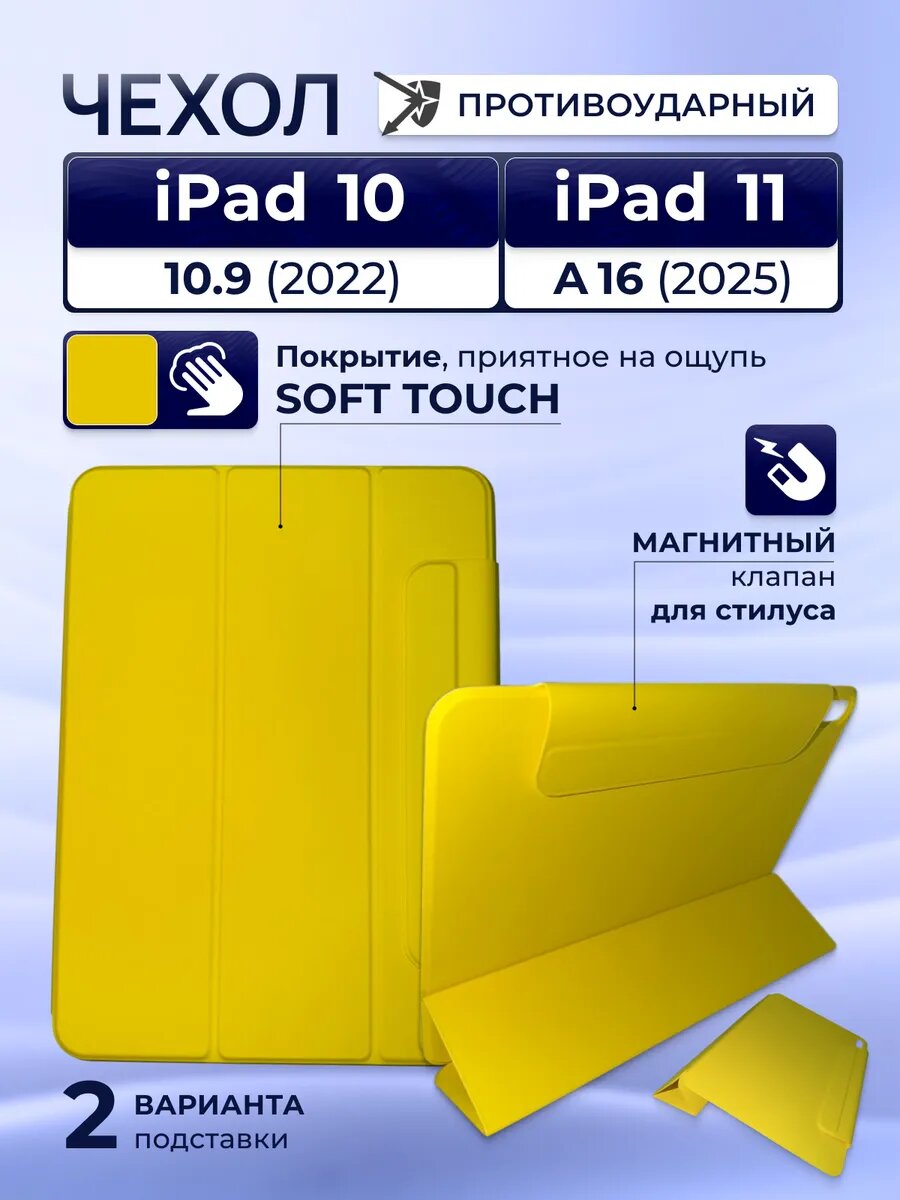 Чехол для iPad 10 10.9 (2022), iPad 11 (A16, 2025), двухсторонний кожаный чехол с магнитной защелкой