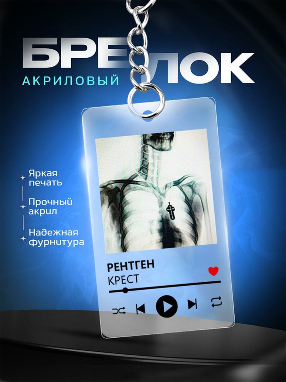 Брелок