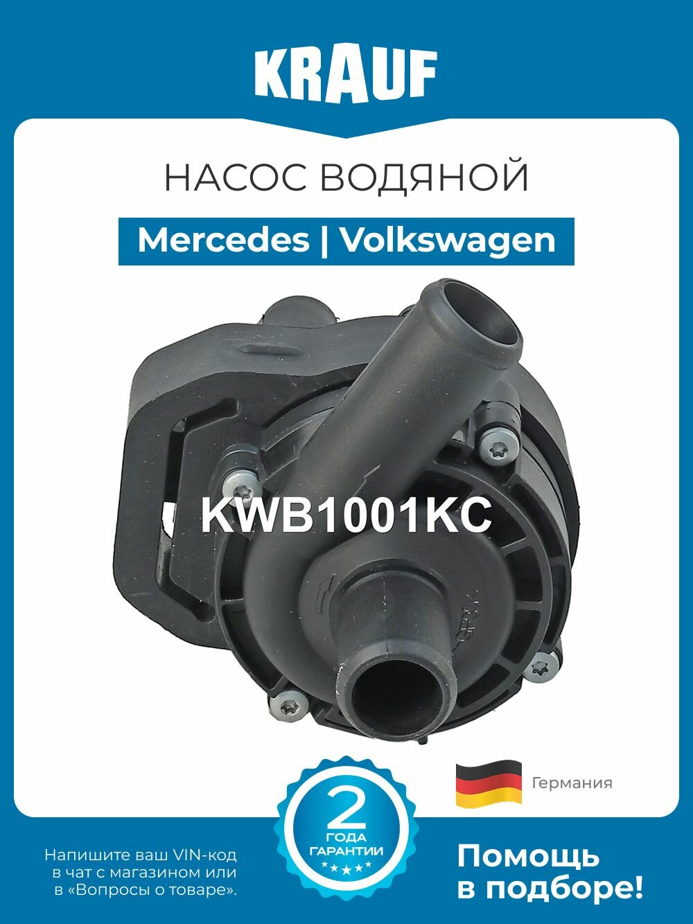 Насос водяной электрический Mercedes A W169 C W204 ML Sprinter Volkswagen Crafter