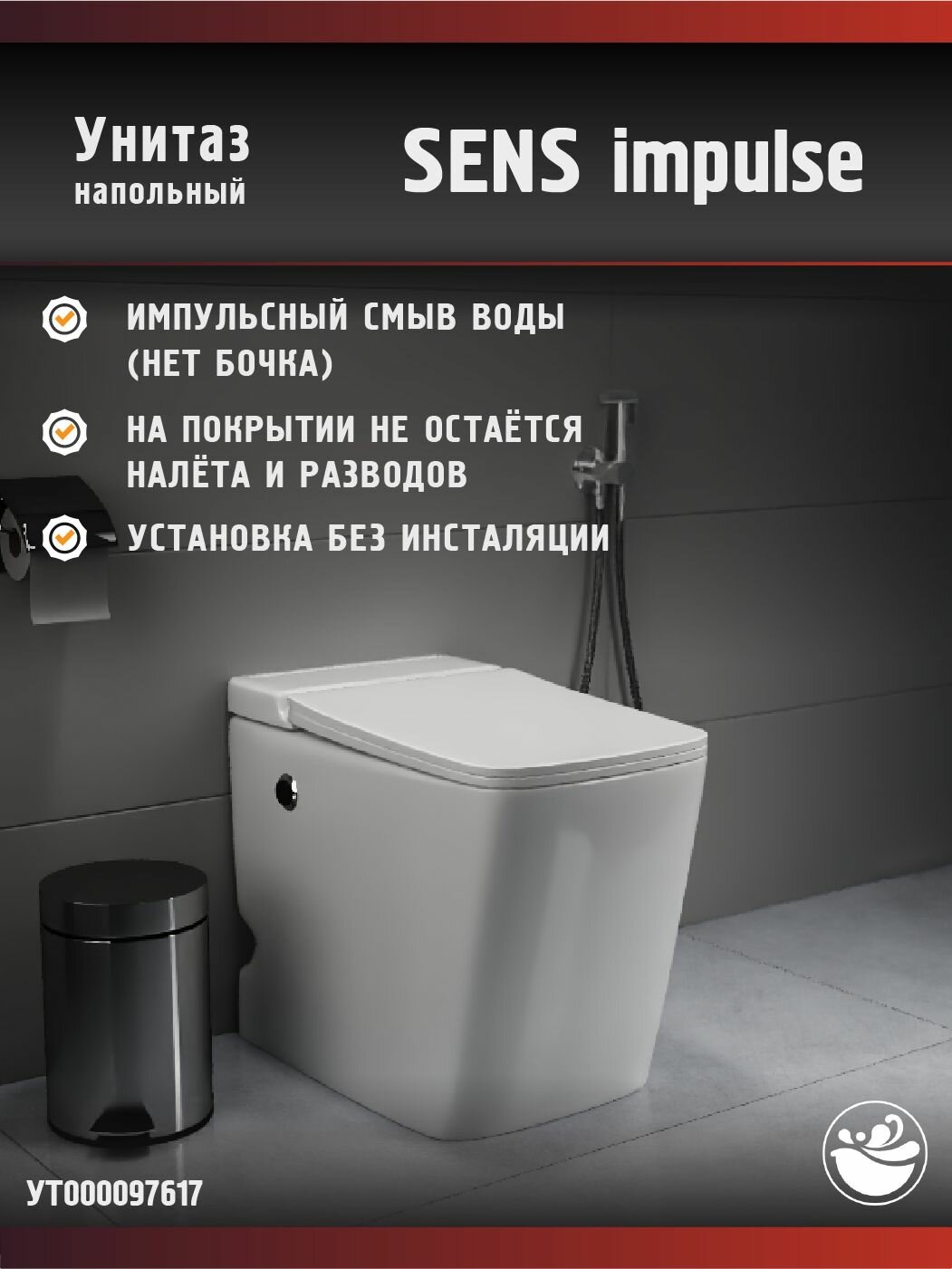 Напольный импульсный унитаз SENS impulse без бачка с крышкой Soft-close, белый