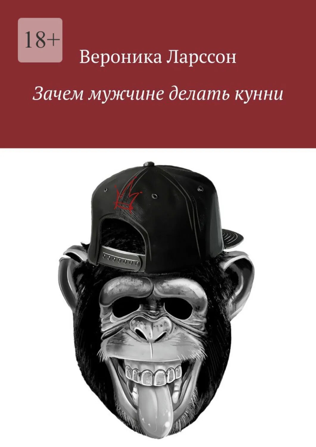 Зачем мужчине делать кунни [Цифровая книга]