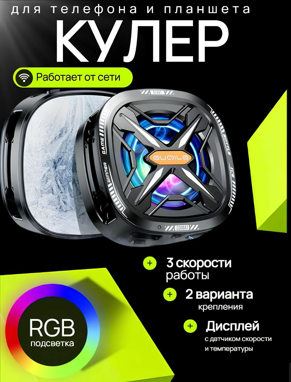 Кулер для телефона игровой USB, охлаждение смартфона для игр
