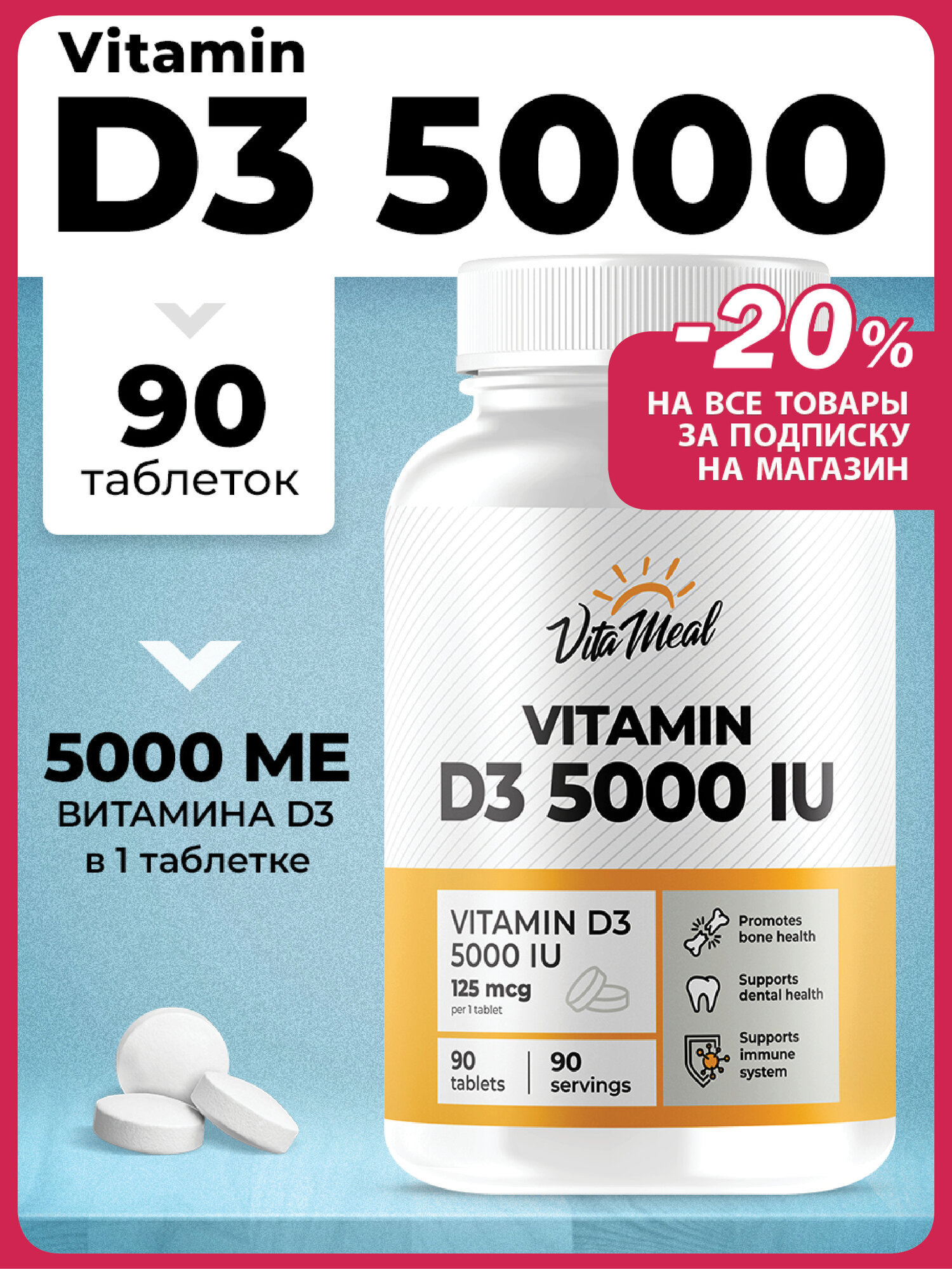 Витамин д3 5000 Vitamin D3 5000 IU, 90 таблеток для иммунитета